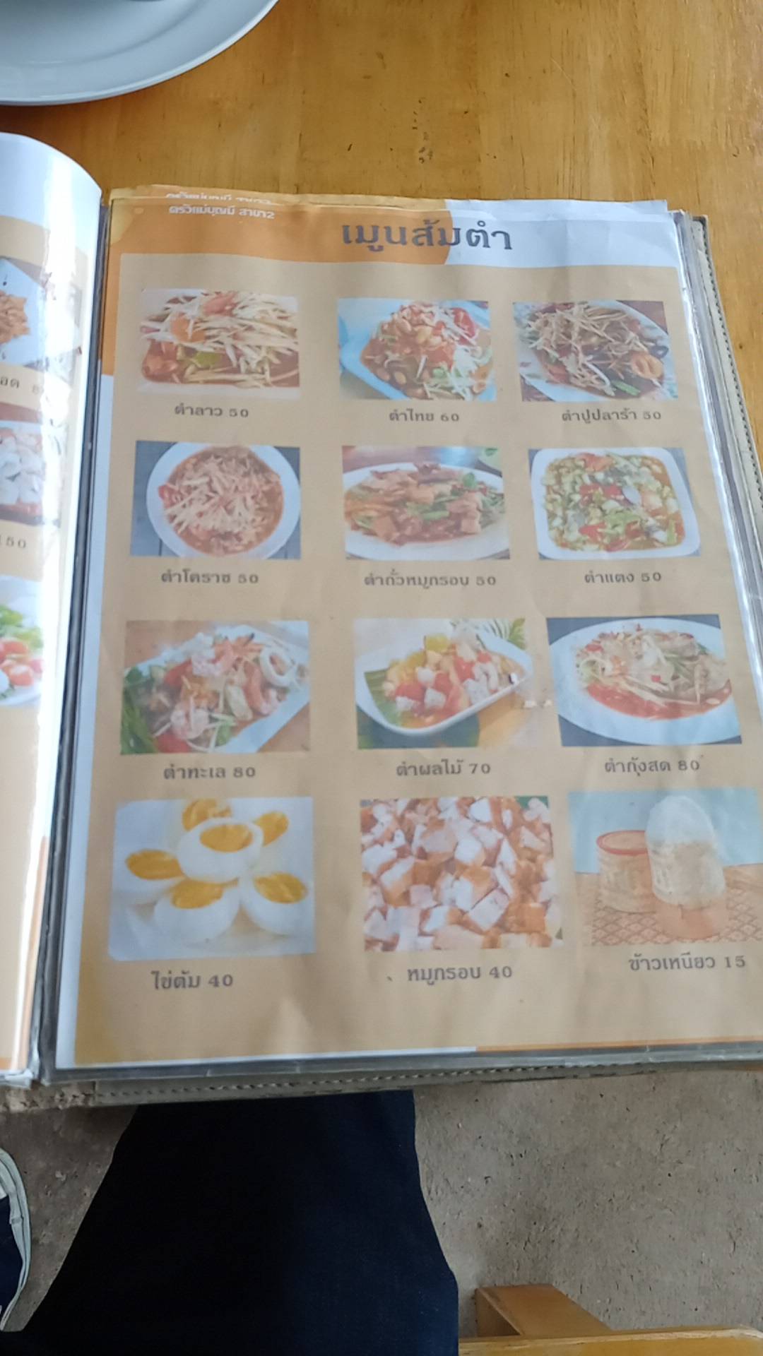 Menu at ครัวแม่บุญมี สาขา2 restaurant, Kaeng Loeng Chan