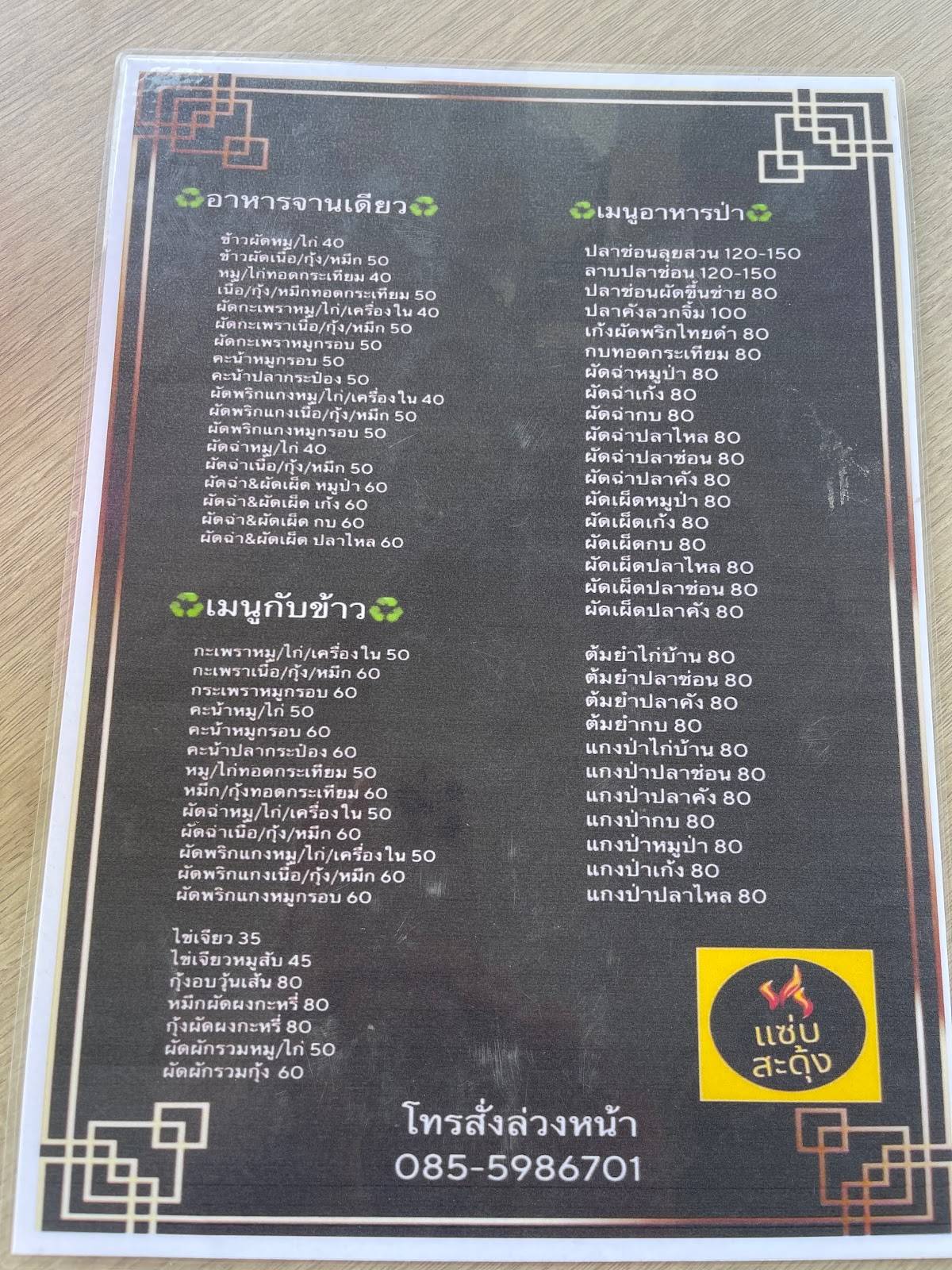 Carta del restaurante Saap-Sa Dung2022, Ang Khao