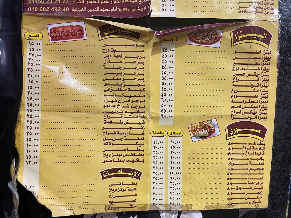 Speisekarte von Abo Hamza restaurant, Ägypten, ش Khatem El-Morsaleen