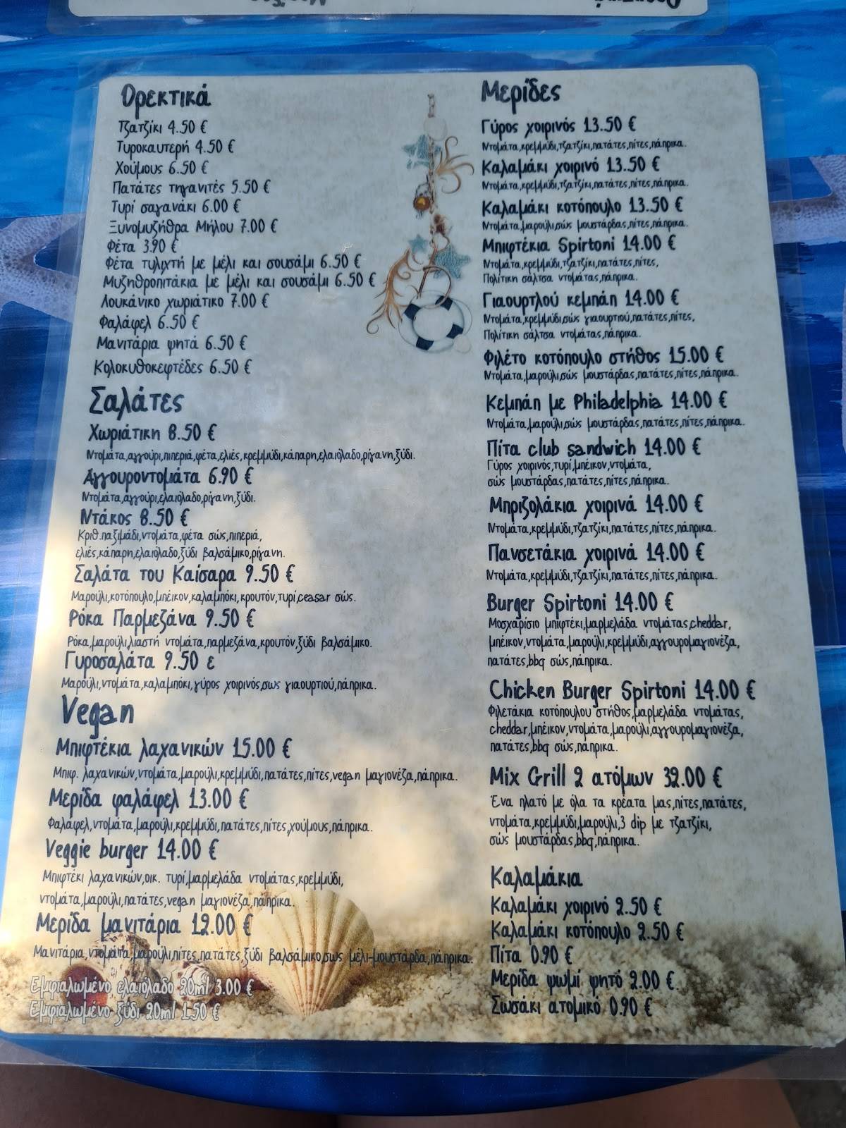 Menu at Spirtoni, Adamantas
