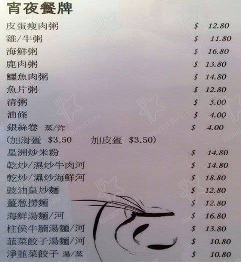 Menu at Ying Chow Chinese Restaurant, Adelaide