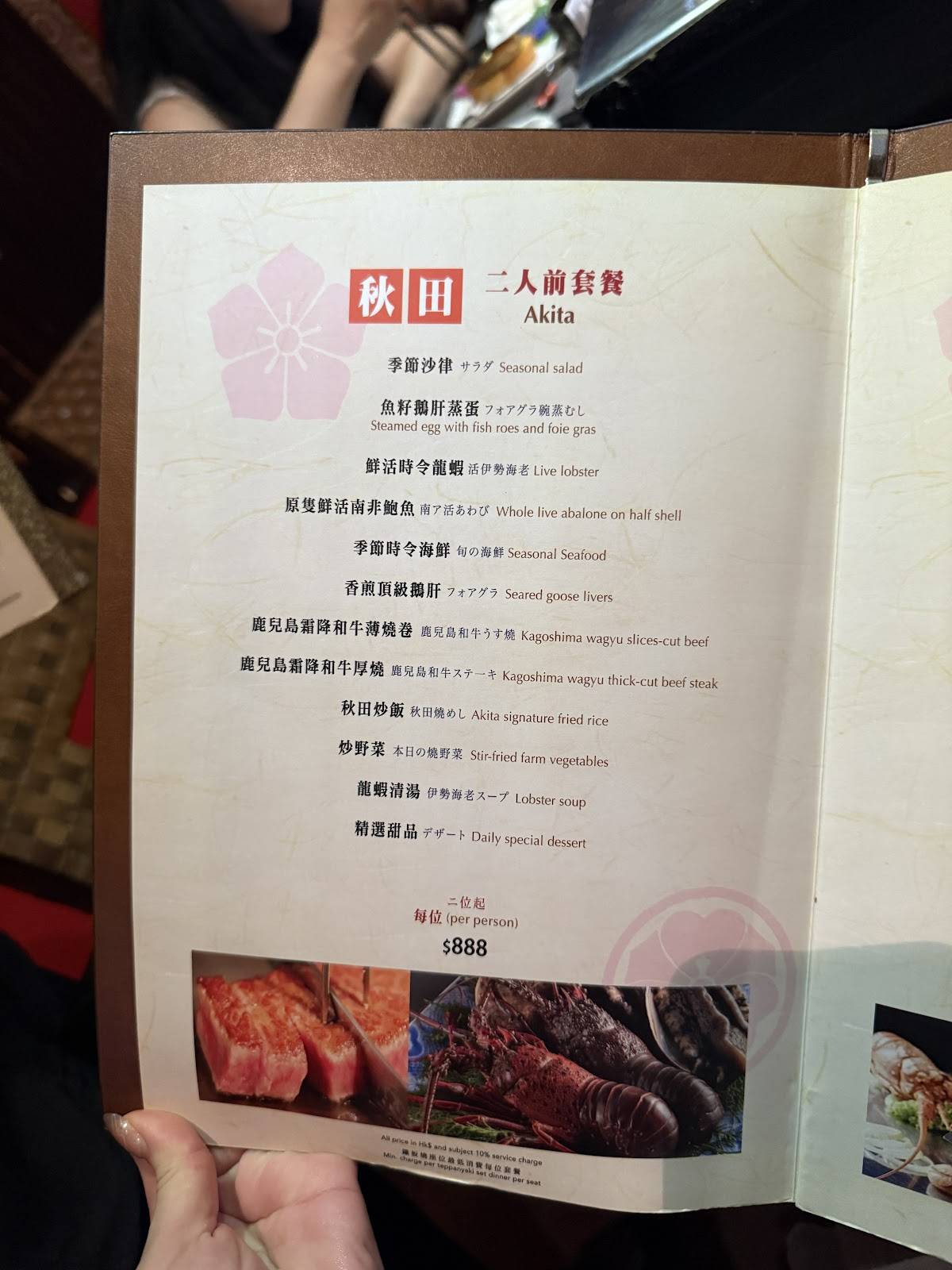 Menu at Akita Teppanyaki Sashimi - Wan Chai restaurant, Hong Kong