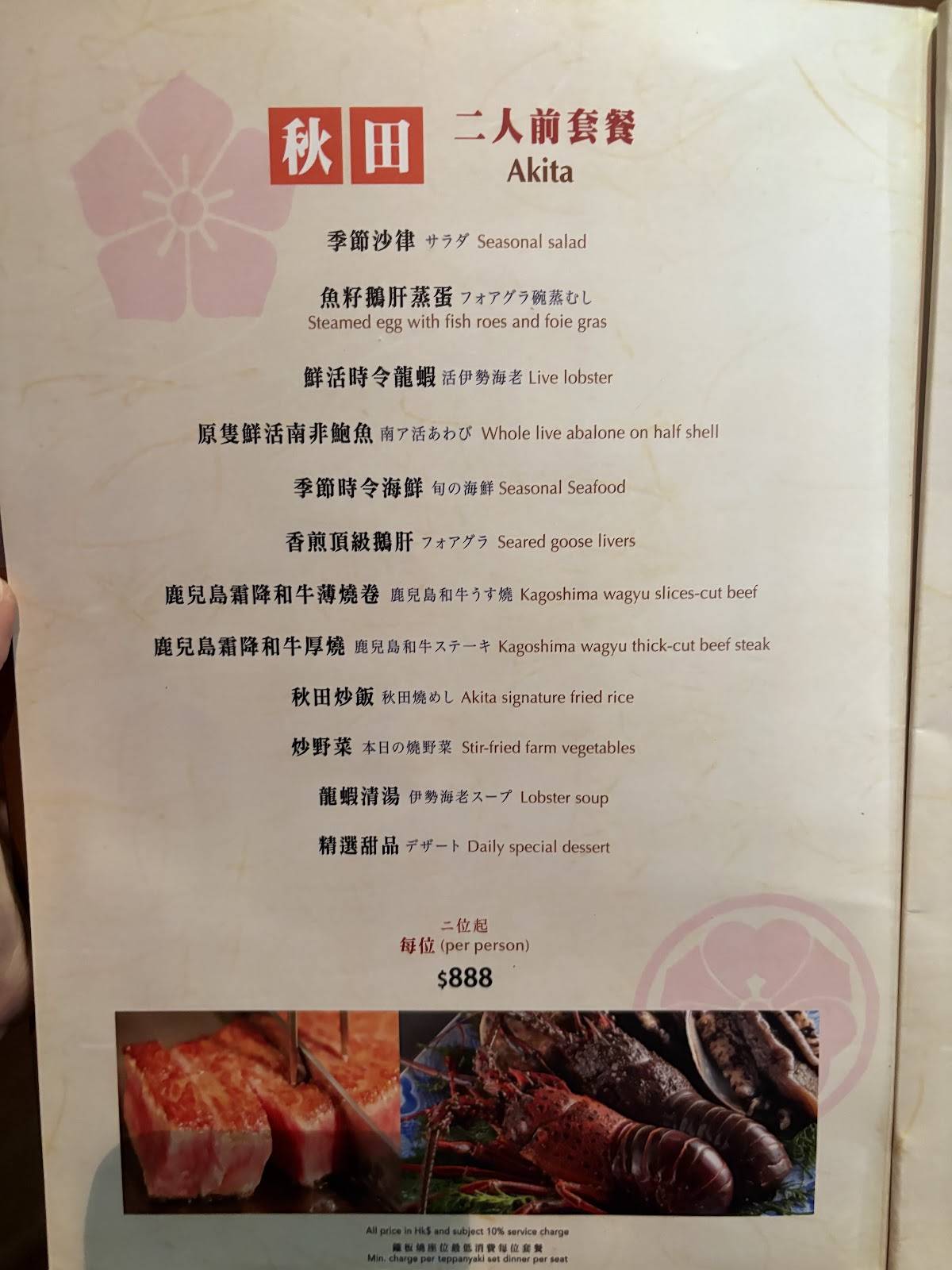 Menu at Akita Teppanyaki Sashimi - Wan Chai restaurant, Hong Kong
