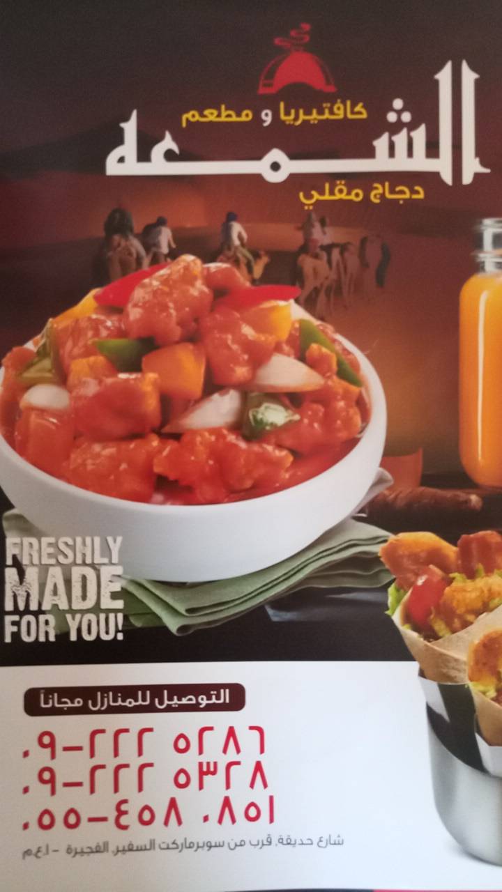 Menu at Al Shama Restaurant & Cafeteria, Fujairah