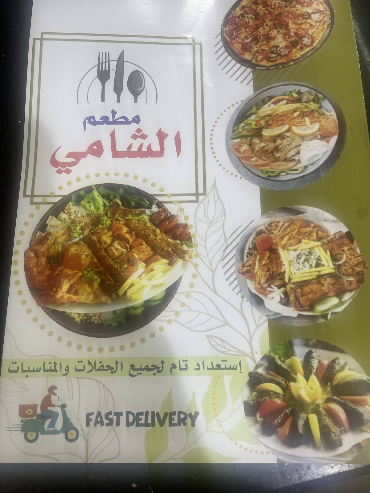 Menu at Al-Shami Restaurant, Fujairah