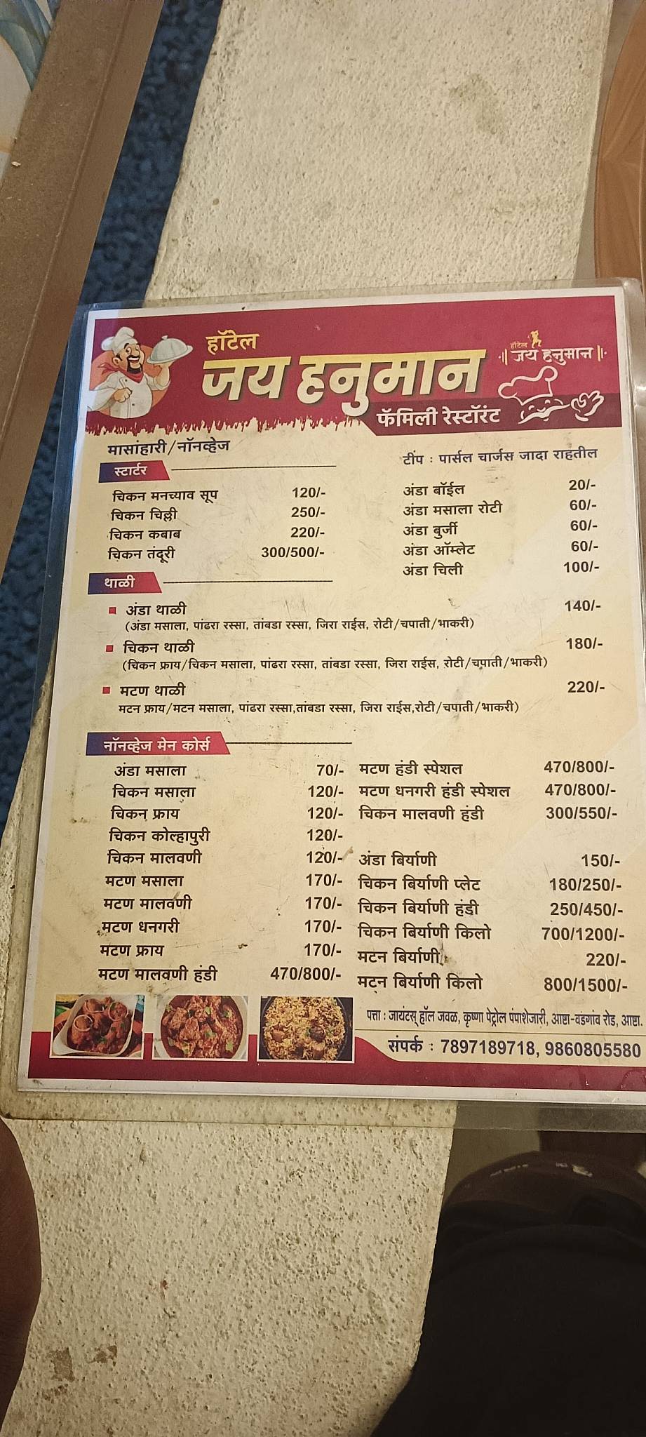 Menu at HOTEL JAY HANUMAN ASHTA, Ashta