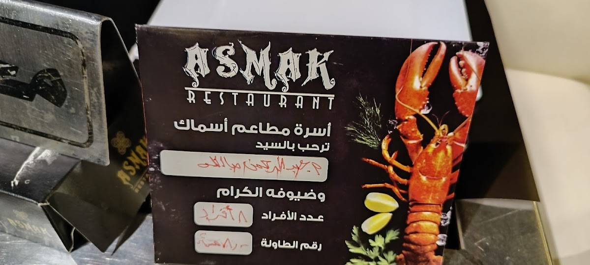 Menu at Asmak restaurant, New Cairo City, Concord Mall