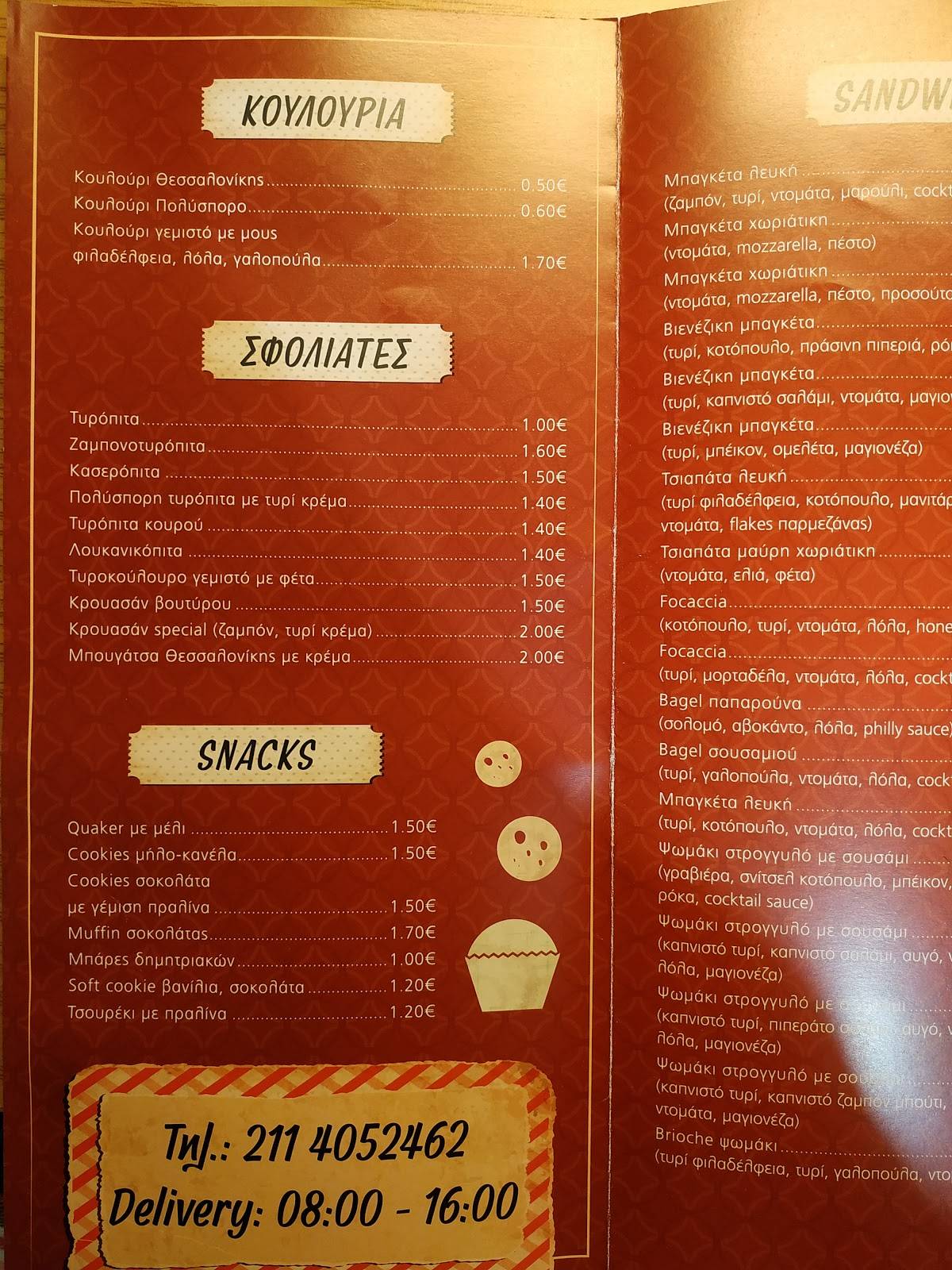 Menu at Ginger, Marousi, Fragkokklisias 3Α