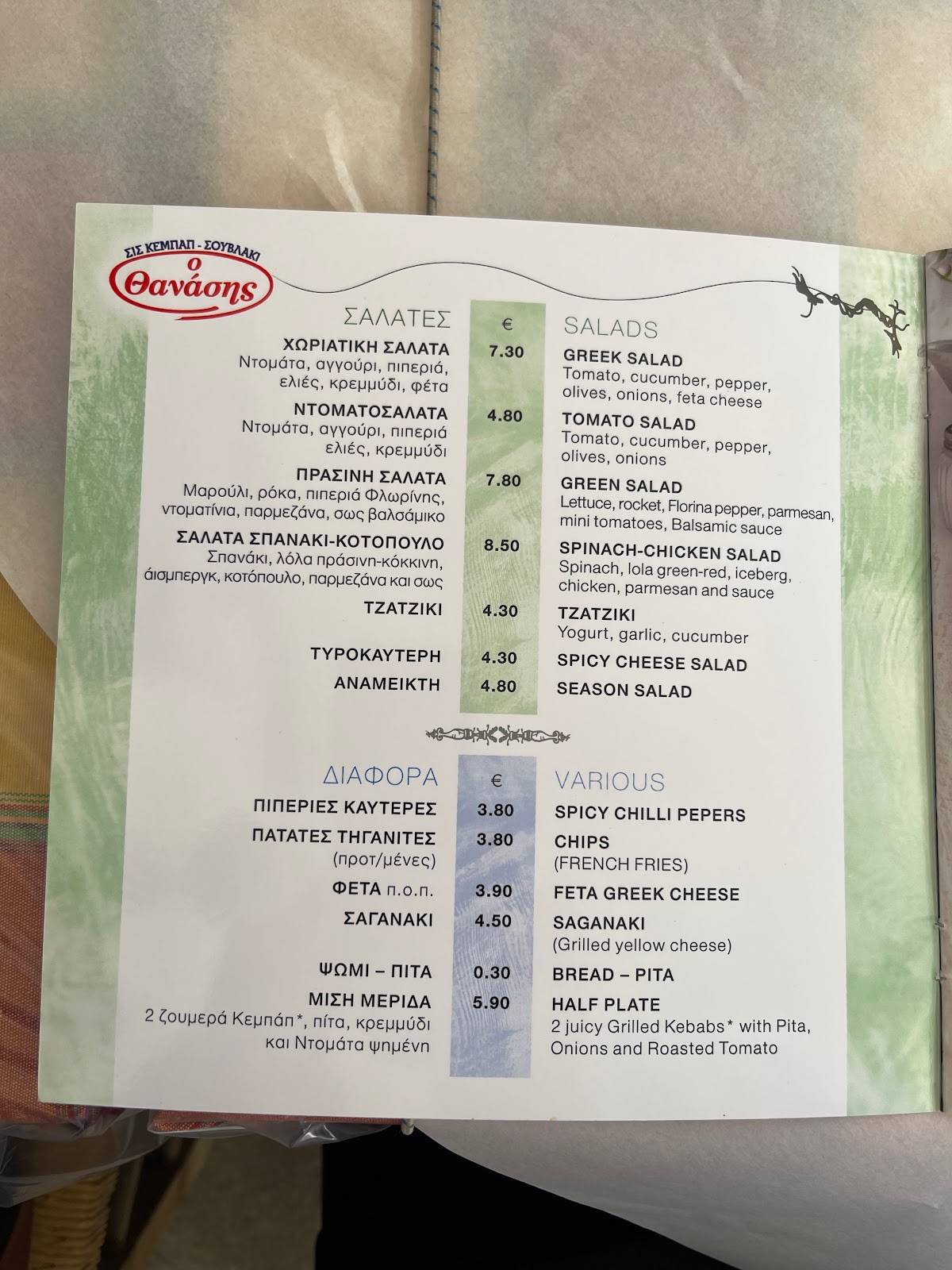 Menu at O Thanasis, Athens, Mitropoleos 69