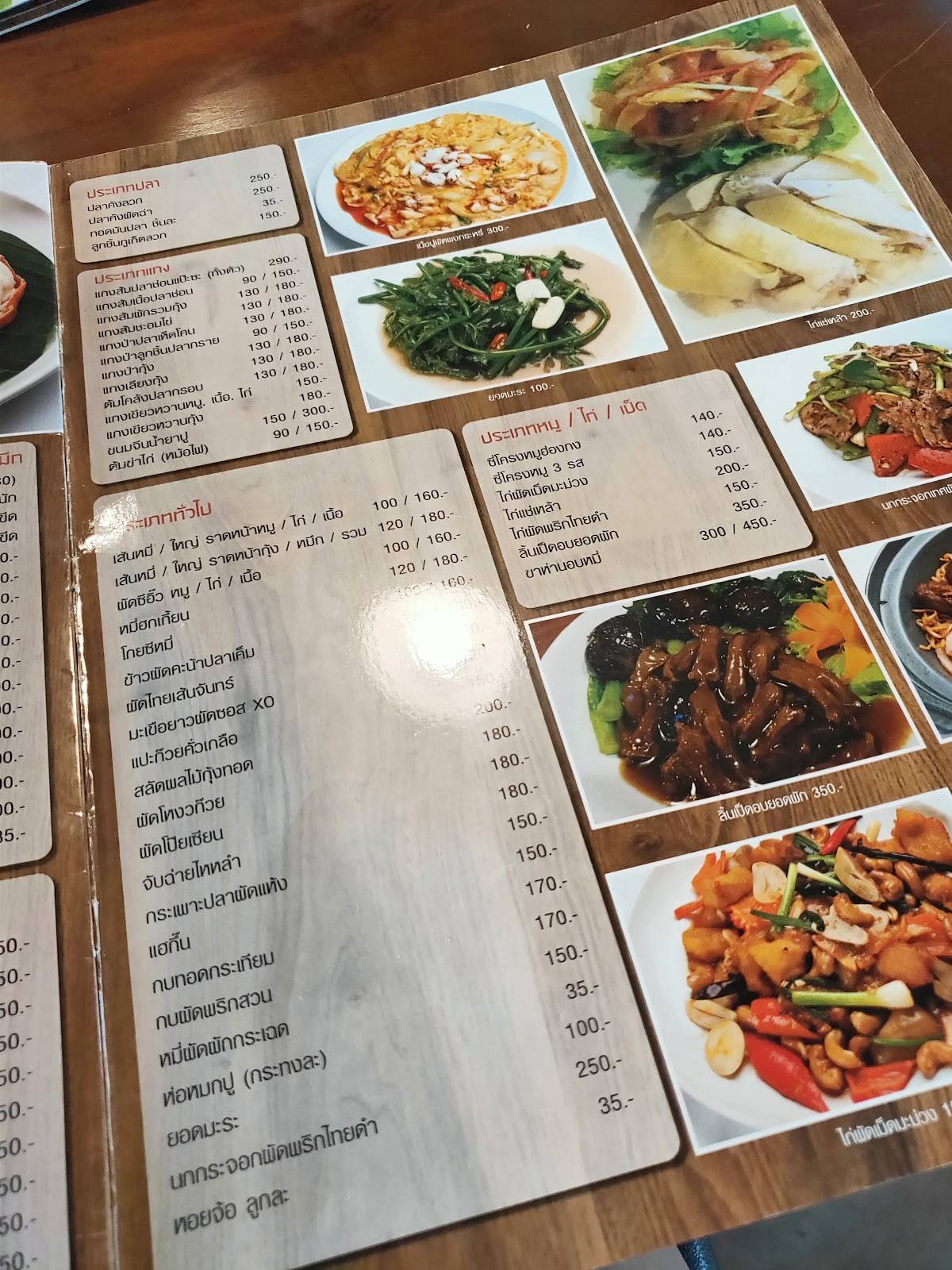 Menu at Baan Klang Krung Bangna restaurant, Bang Phli Yai