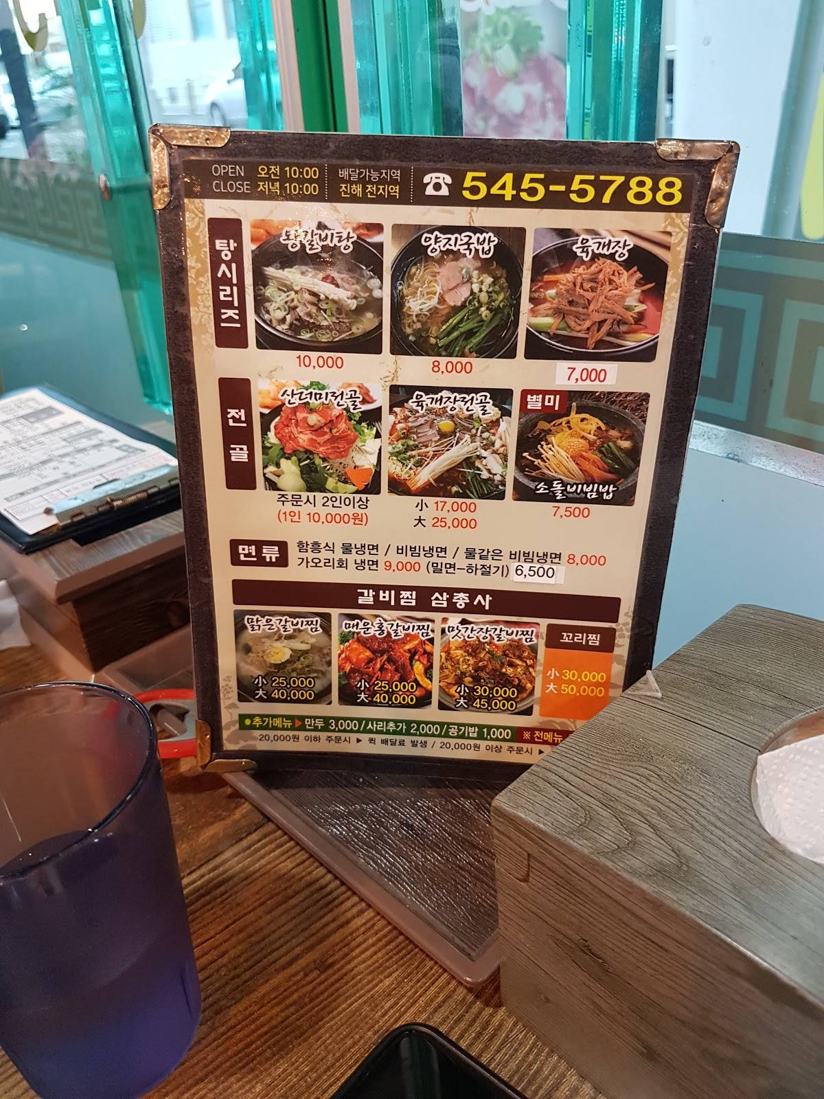 Menu at Baeg Se Myeon Og restaurant, South Korea