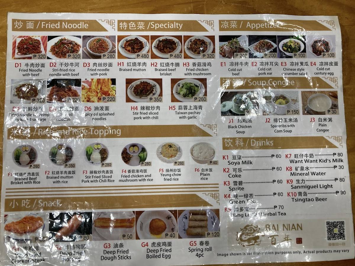 Menu at Bai Nian restaurant, Makati, Yakal
