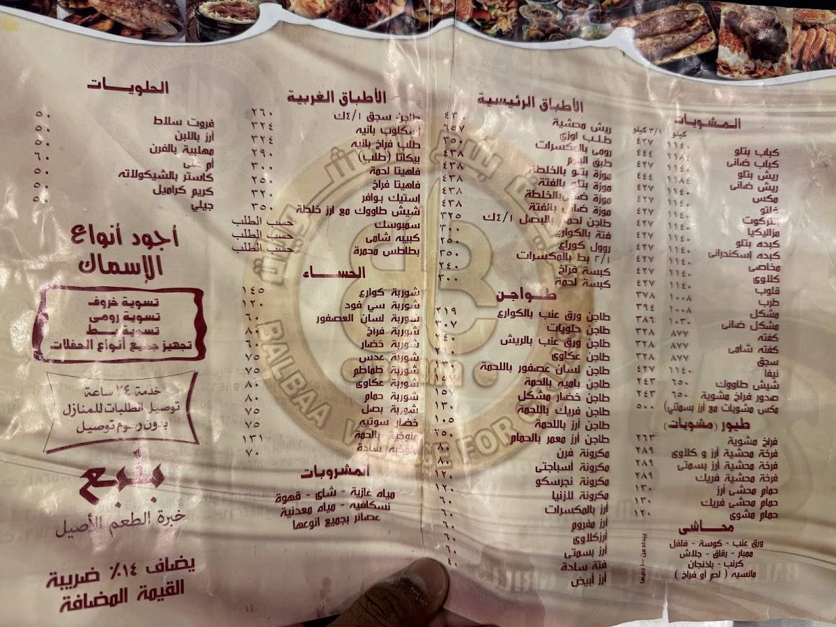 Menu at Balbaa village for grills restaurant, Alexandria