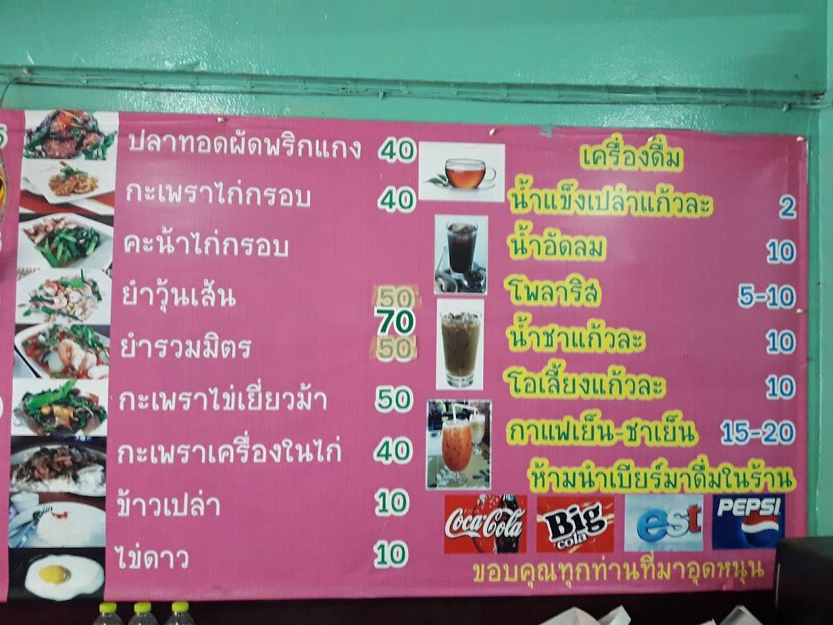 Menu at ควีสโรส ร้านอาหาร มุสลิม สาขา2 restaurant, Ban Len