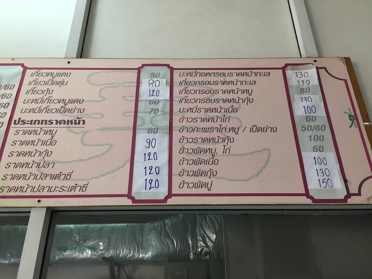 Menu at Yu Kee Restaurant, Bangkok, 172/3-4 Pradiphat Rd