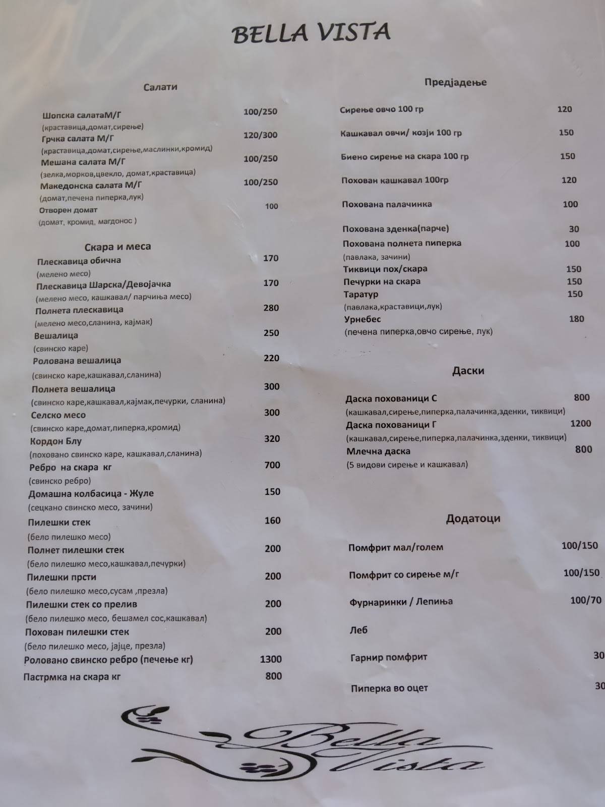 Menu at Bella Vista restaurant, Belovishte