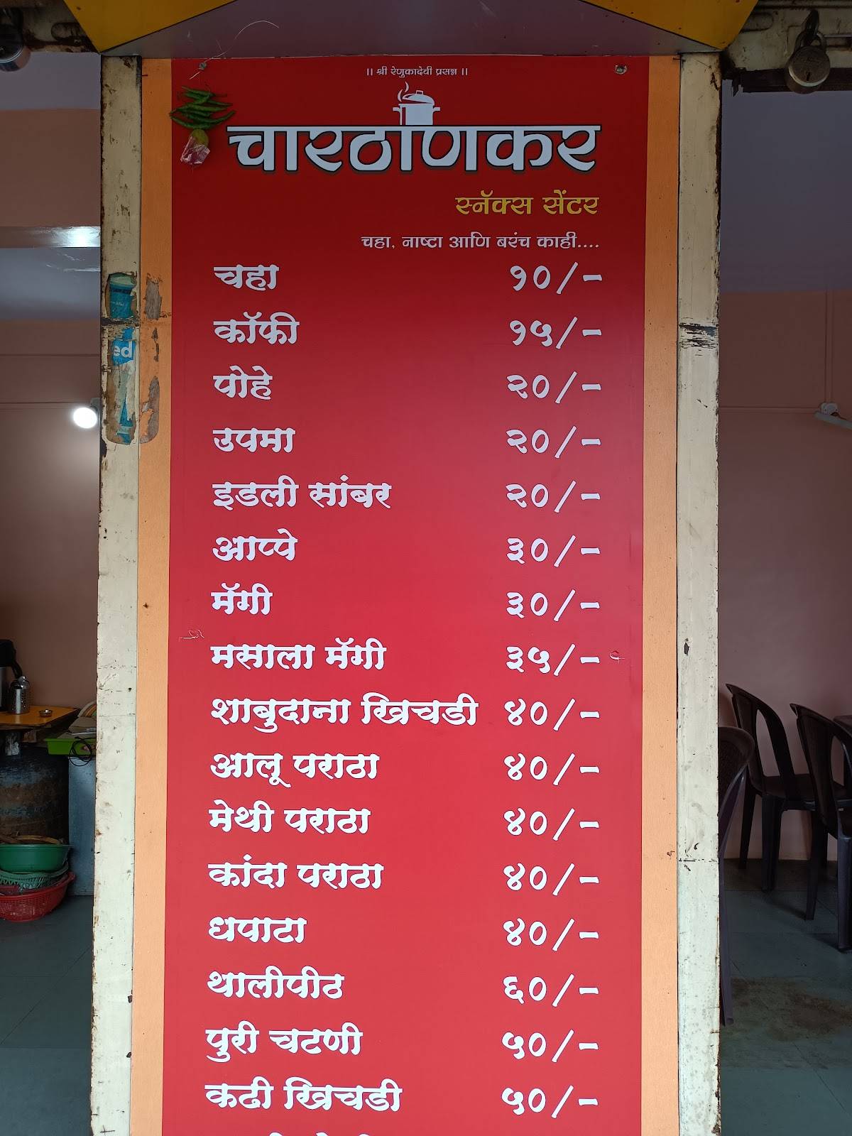 Menu at Charthankar Snacks centre, Pune