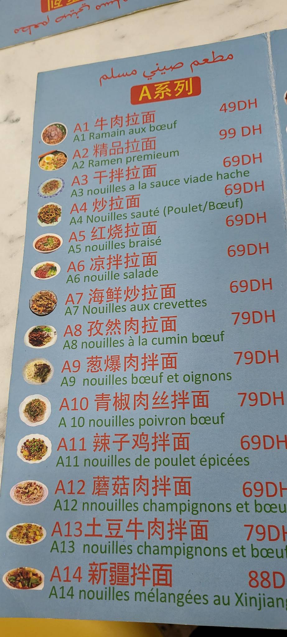 Speisekarte von Chinese Halal restaurant, Casablanca