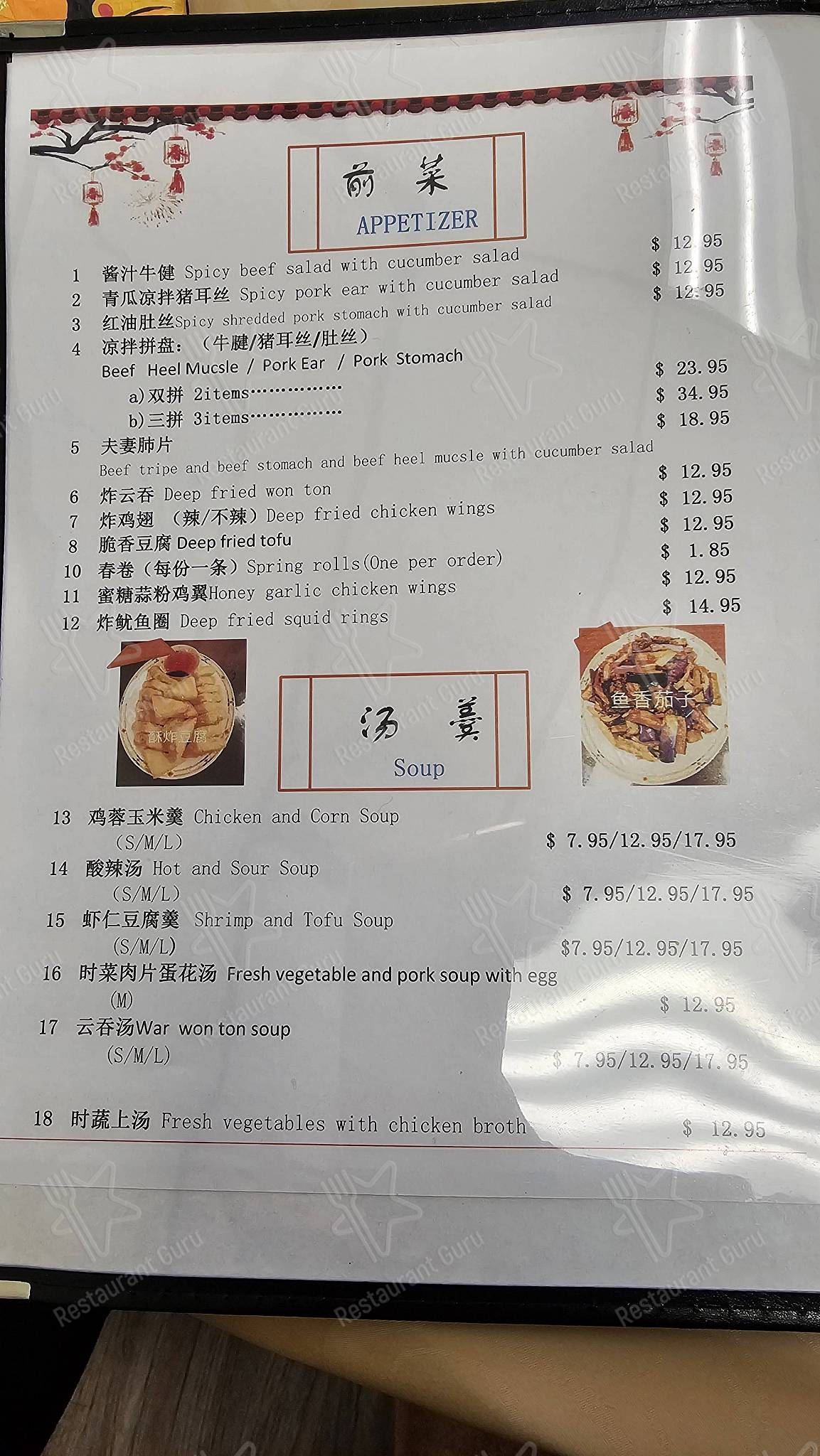Menu at Chinese Lantern Restaurant红灯笼中餐厅, Regina