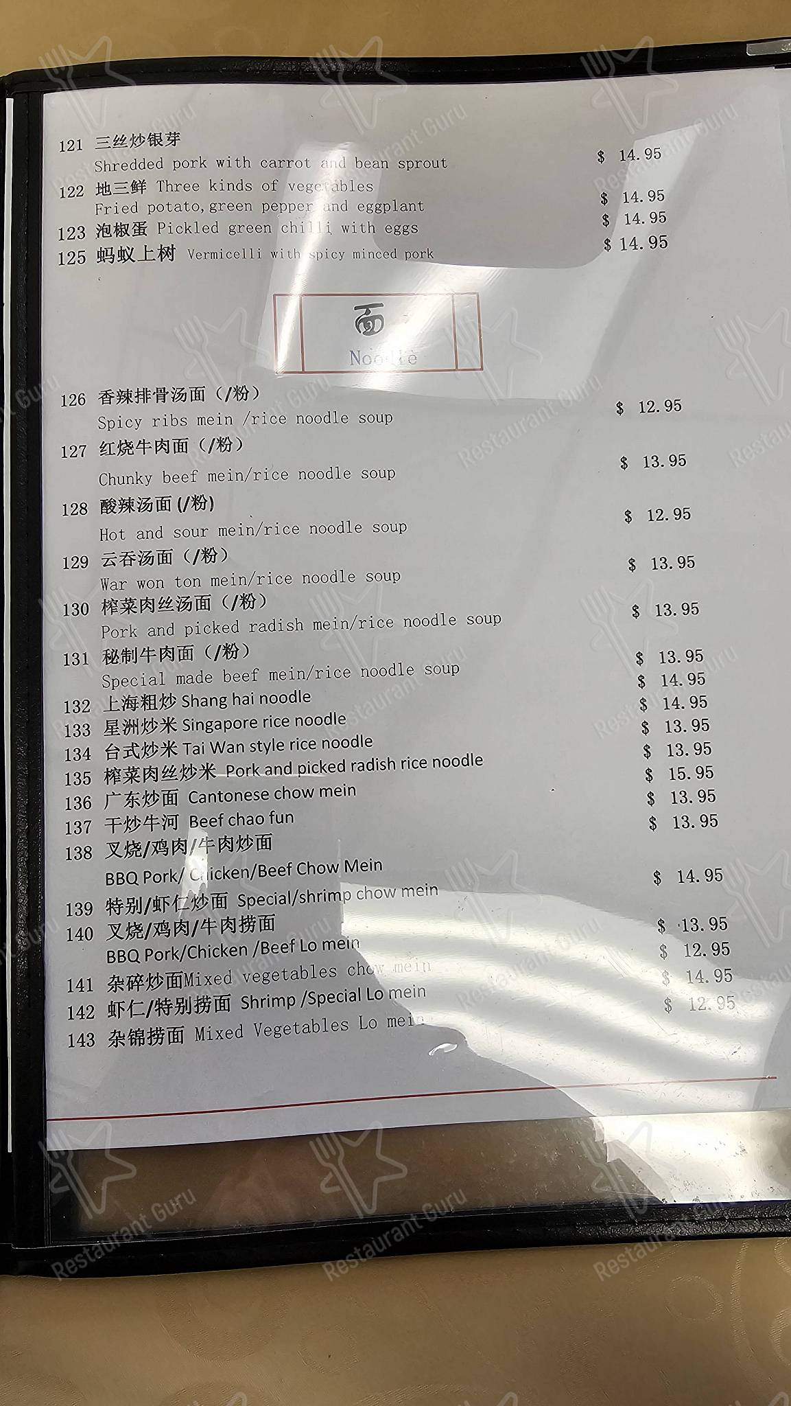 Menu at Chinese Lantern Restaurant红灯笼中餐厅, Regina
