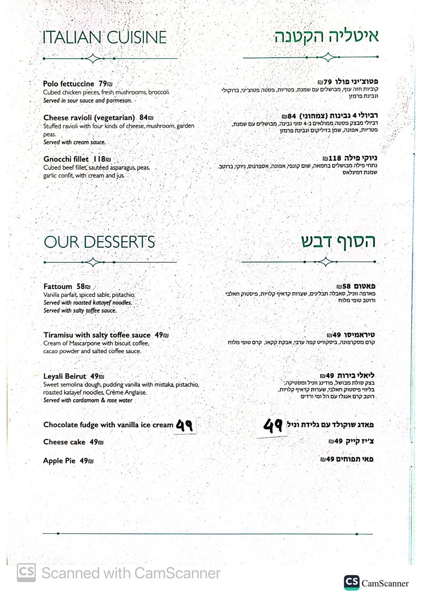 Menu at City View restaurant, Jerusalem, Rehov Binyamin Mazar