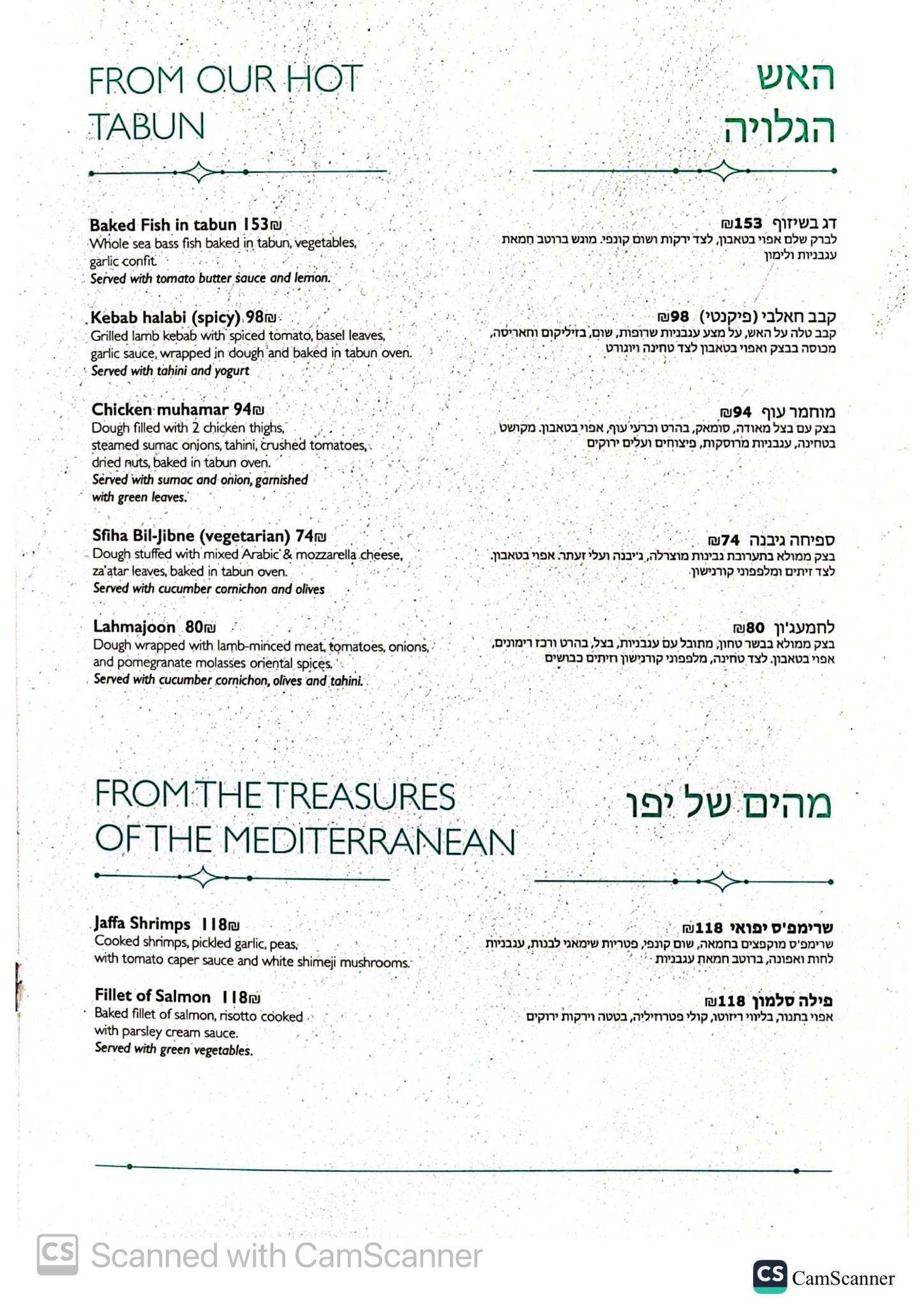 Menu at City View restaurant, Jerusalem, Rehov Binyamin Mazar