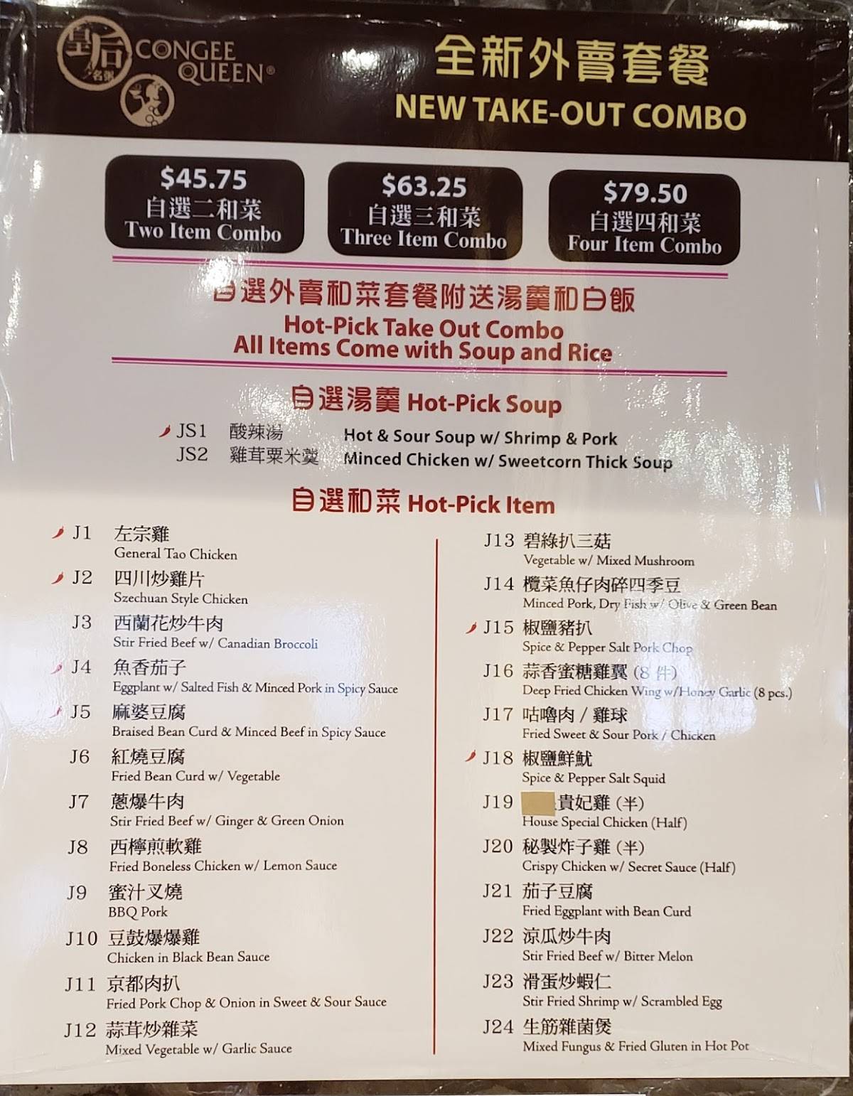 Menu at Congee Queen restaurant, Markham, 230 Commerce Valley Dr E #1