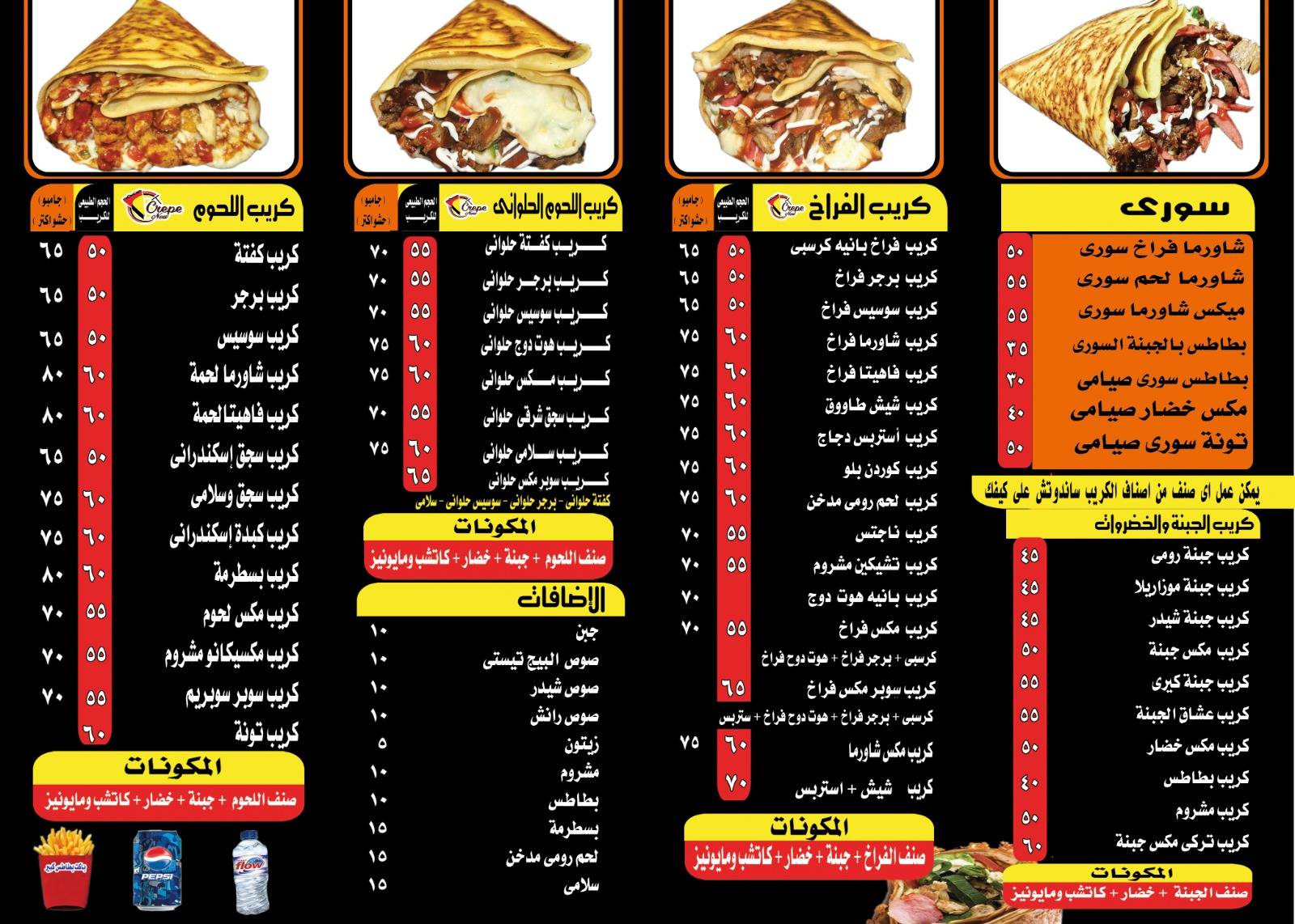 Menu au Crepe new كريب نيو Cairo restaurant, Gizeh