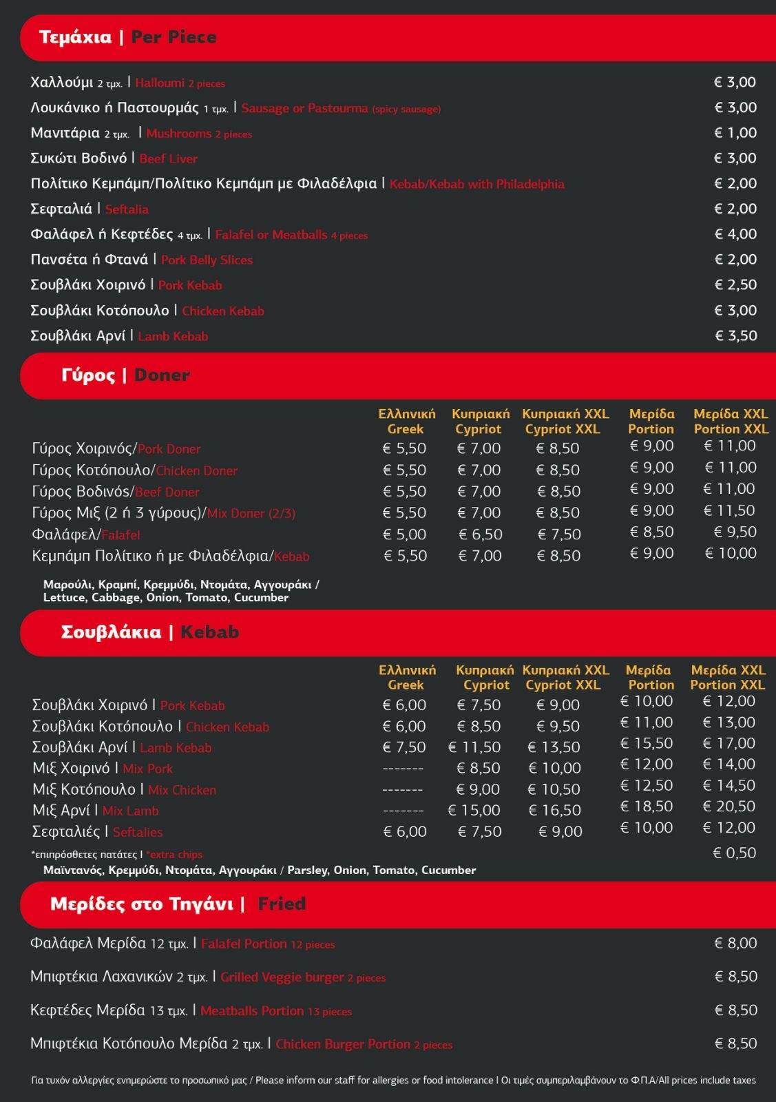 Menu at ΔΙΑ ΧΟΙΡΟΣ γεύσεις, Deryneia