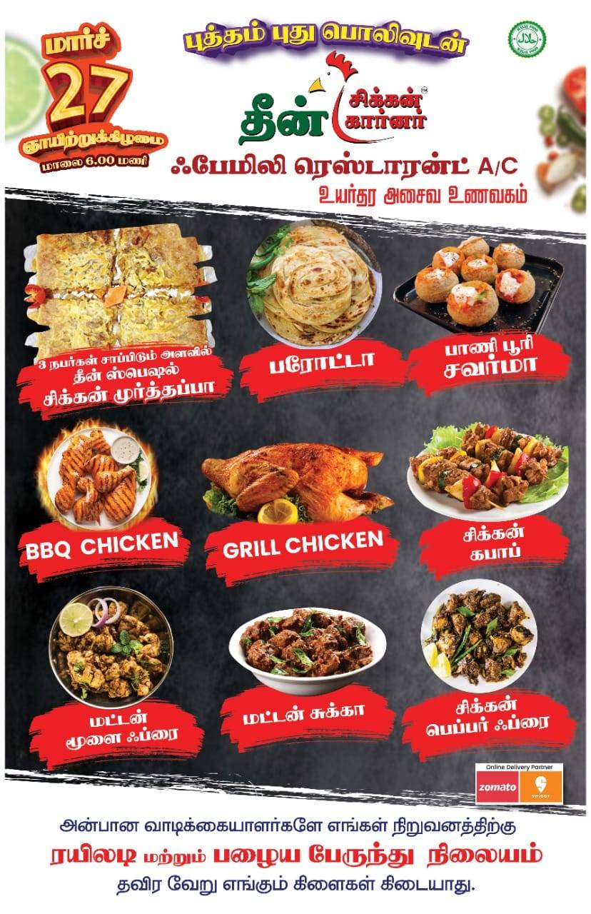 Menu at Deen Restaurant A/C, Thanjavur
