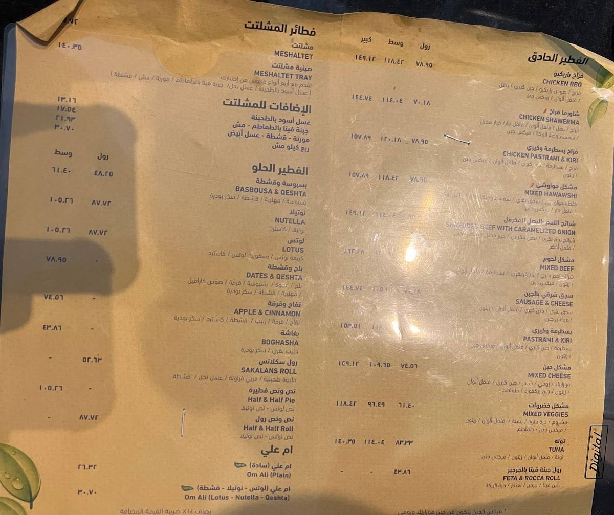 Menu at Fetiret Dina Farms - Nasr City Branch restaurant, New Cairo City