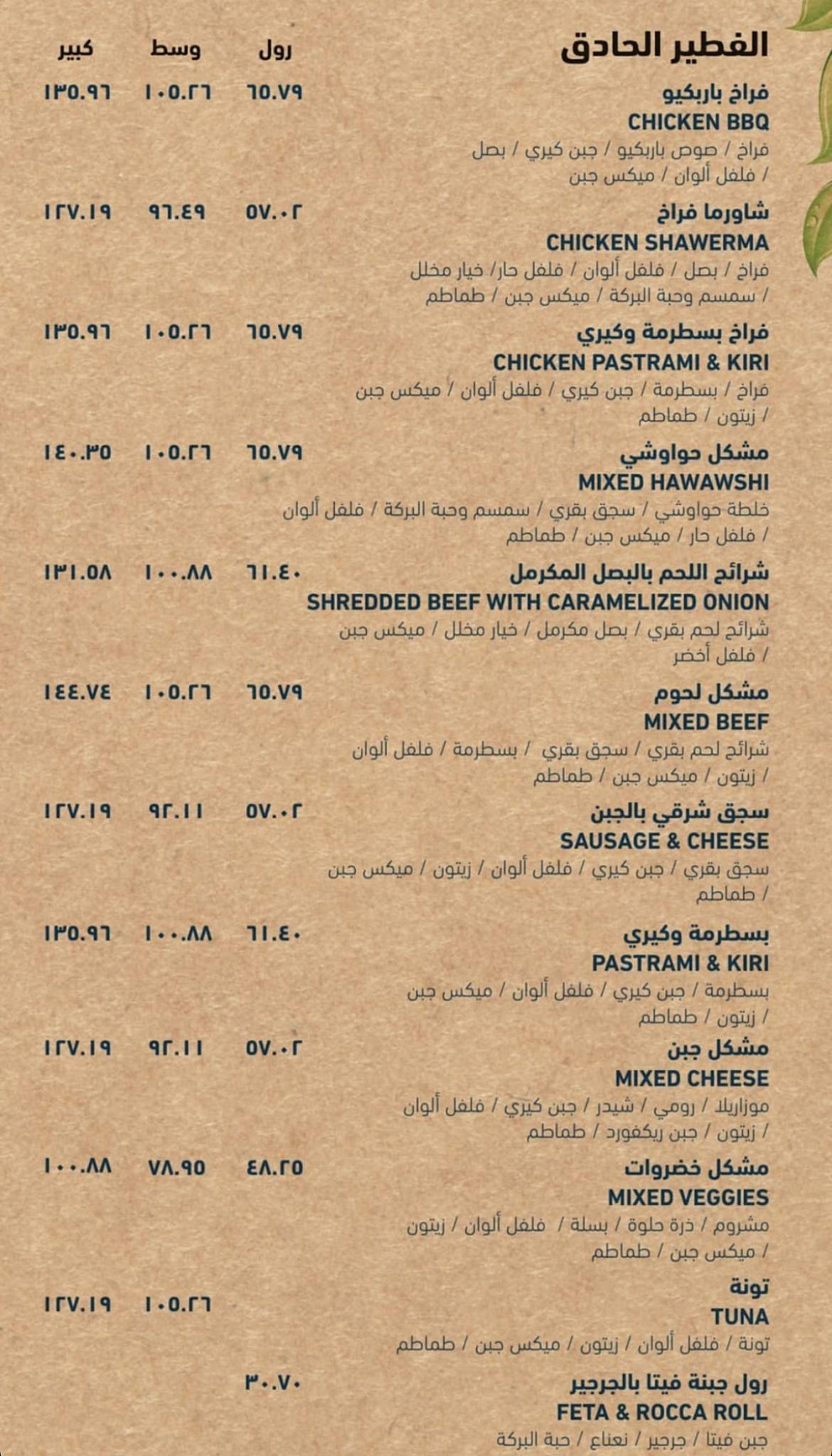 Menu at Fetiret Dina Farms - Nasr City Branch restaurant, New Cairo City