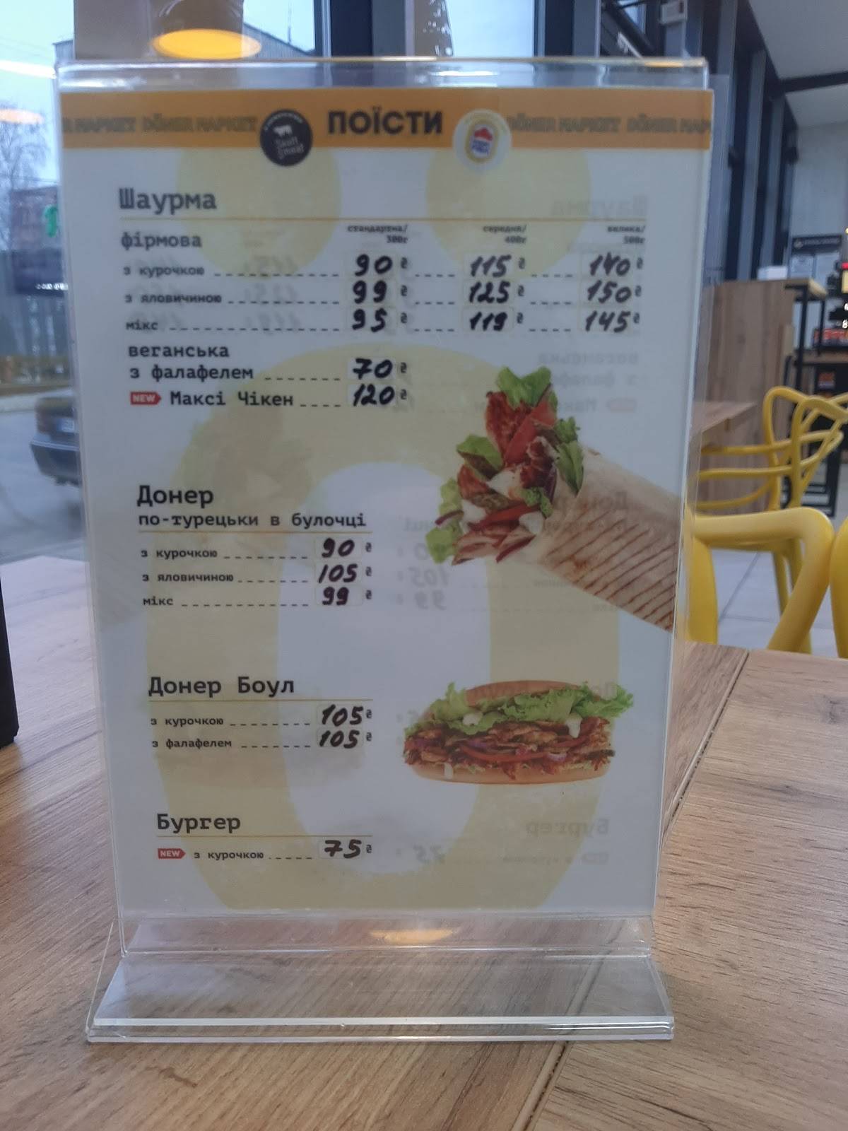 Menu at Doner Маркет restaurant, Haivoron