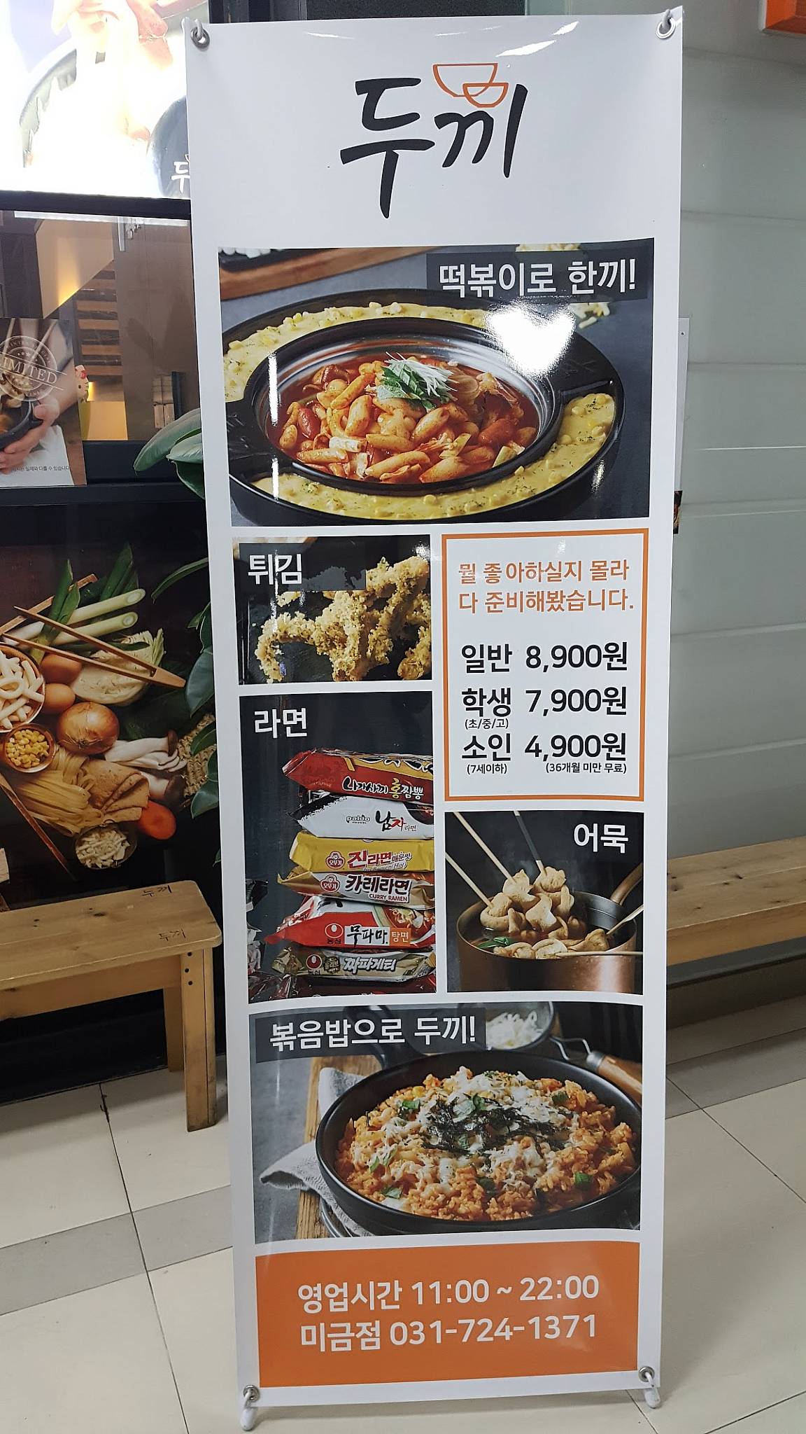Menu at Dookki Topokki restaurant, Seongnam-si, 151 Seongnam-daero