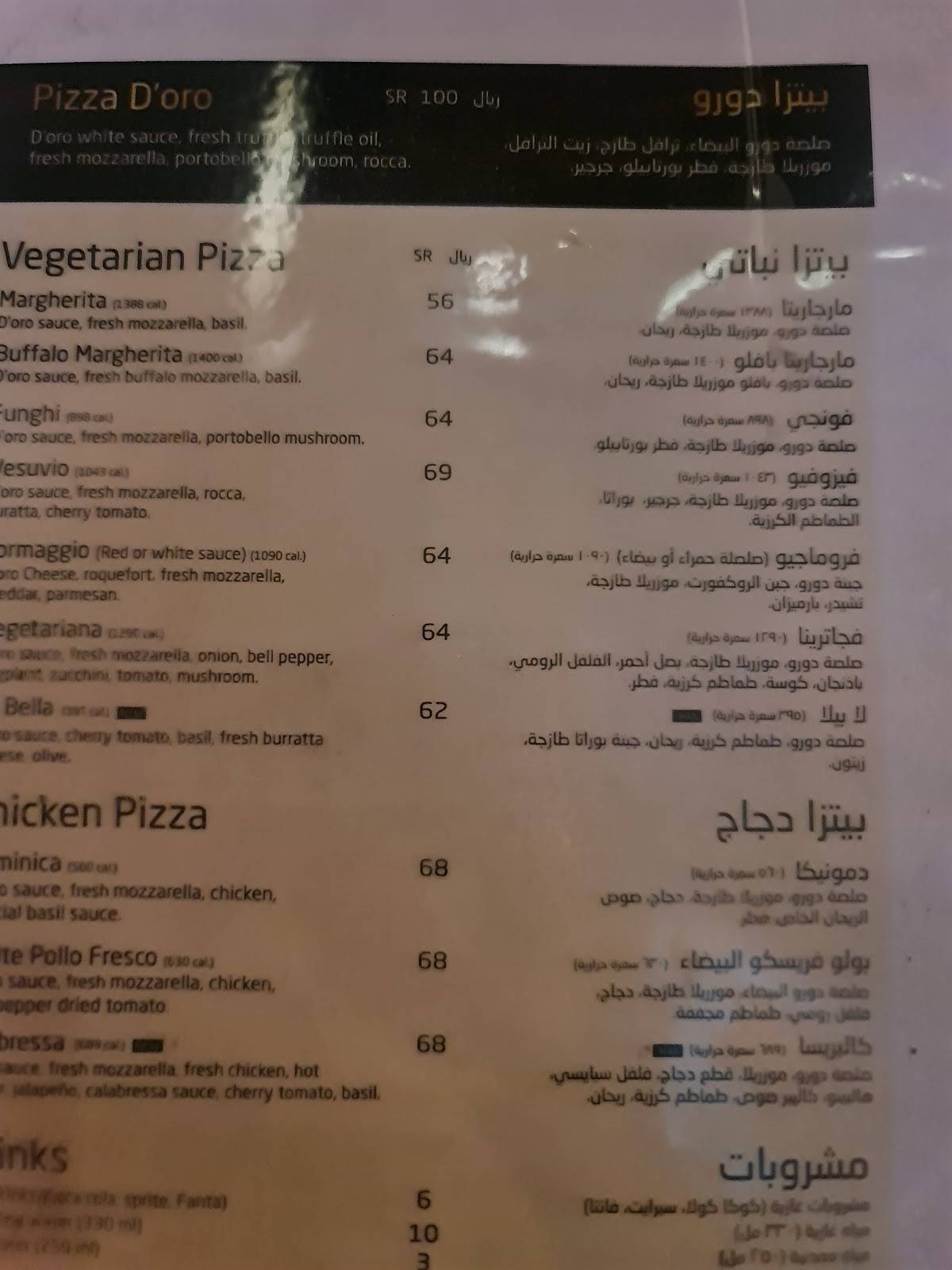 Menu at Doro Pizzeria, Al Khobar, Worood Street