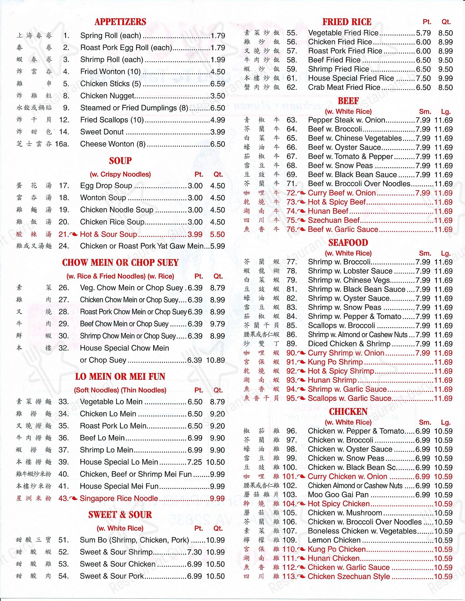 Menu at East Wok restaurant, Luray