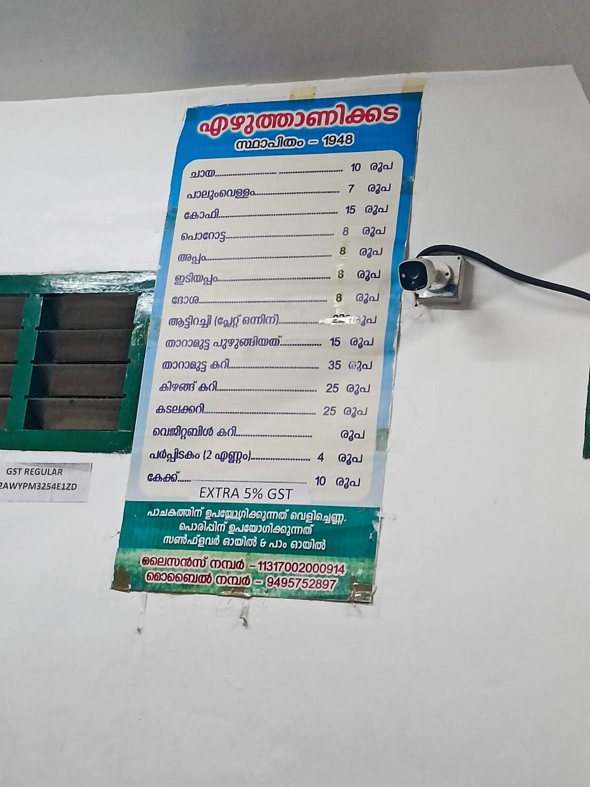Menu at Ezhuthanikada - Old Restaurant, Keralapuram