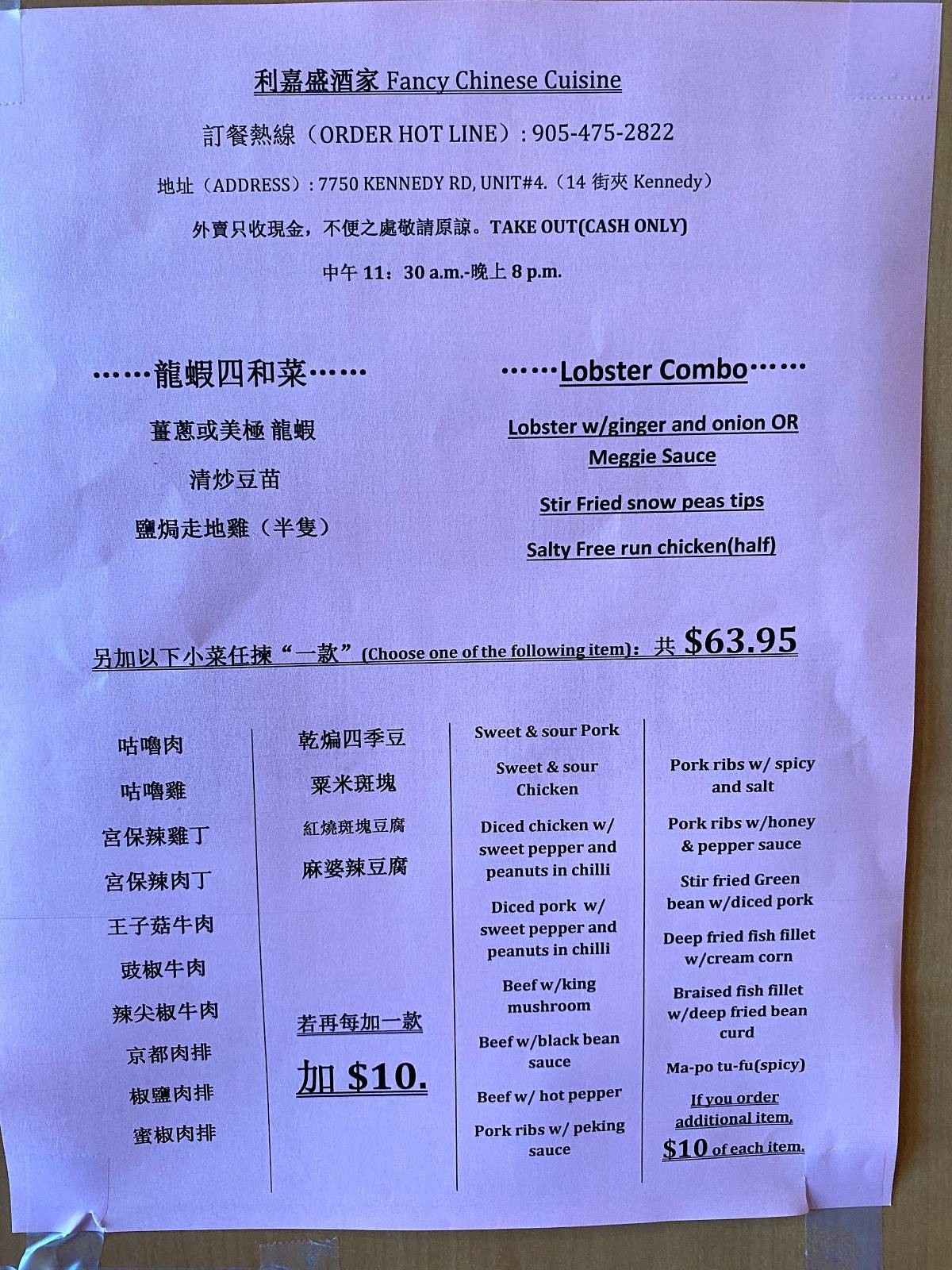 Menu at Fancy Chinese Cuisine 利嘉盛 restaurant, Markham
