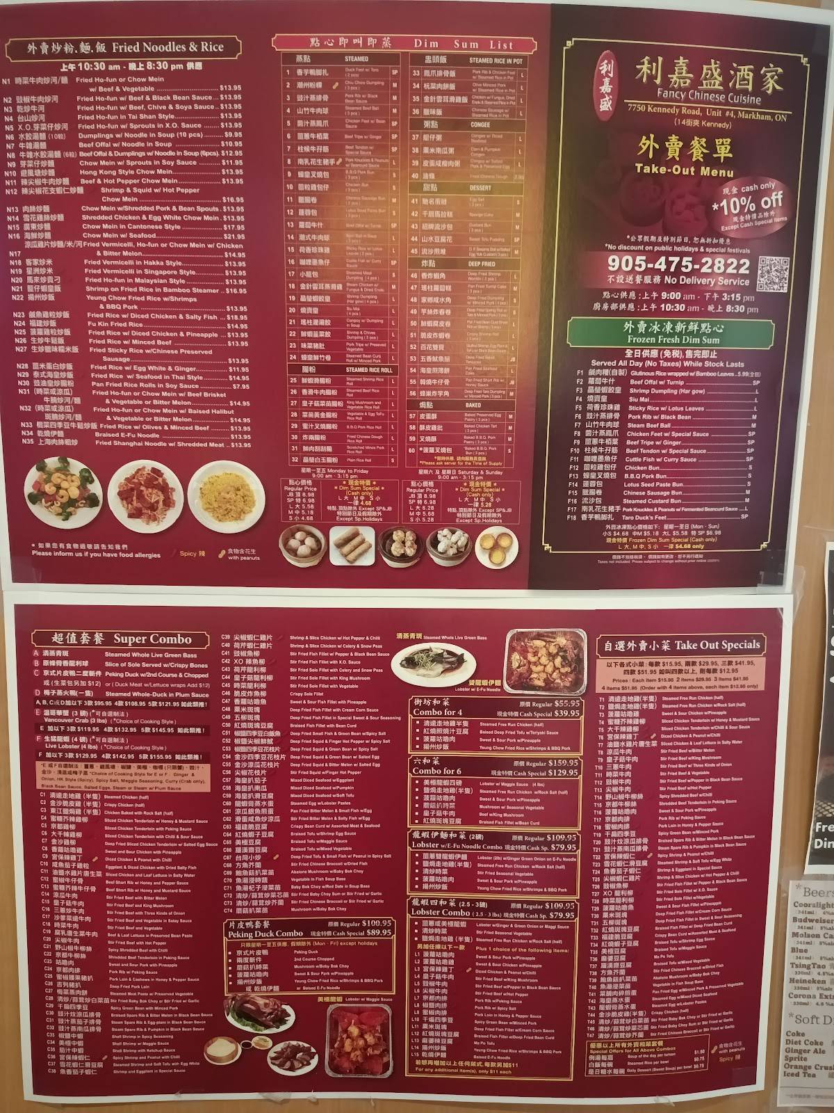 Menu at Fancy Chinese Cuisine 利嘉盛 restaurant, Markham