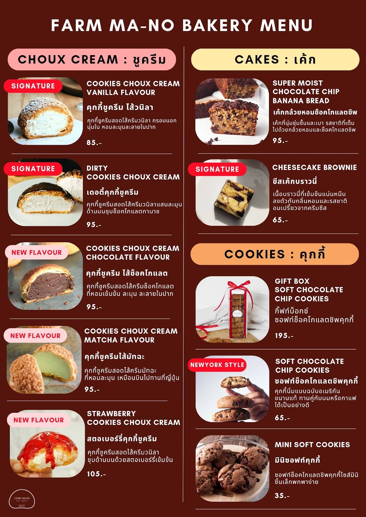 Menu at Farm Ma-No Bakery, Nakhon Ratchasima