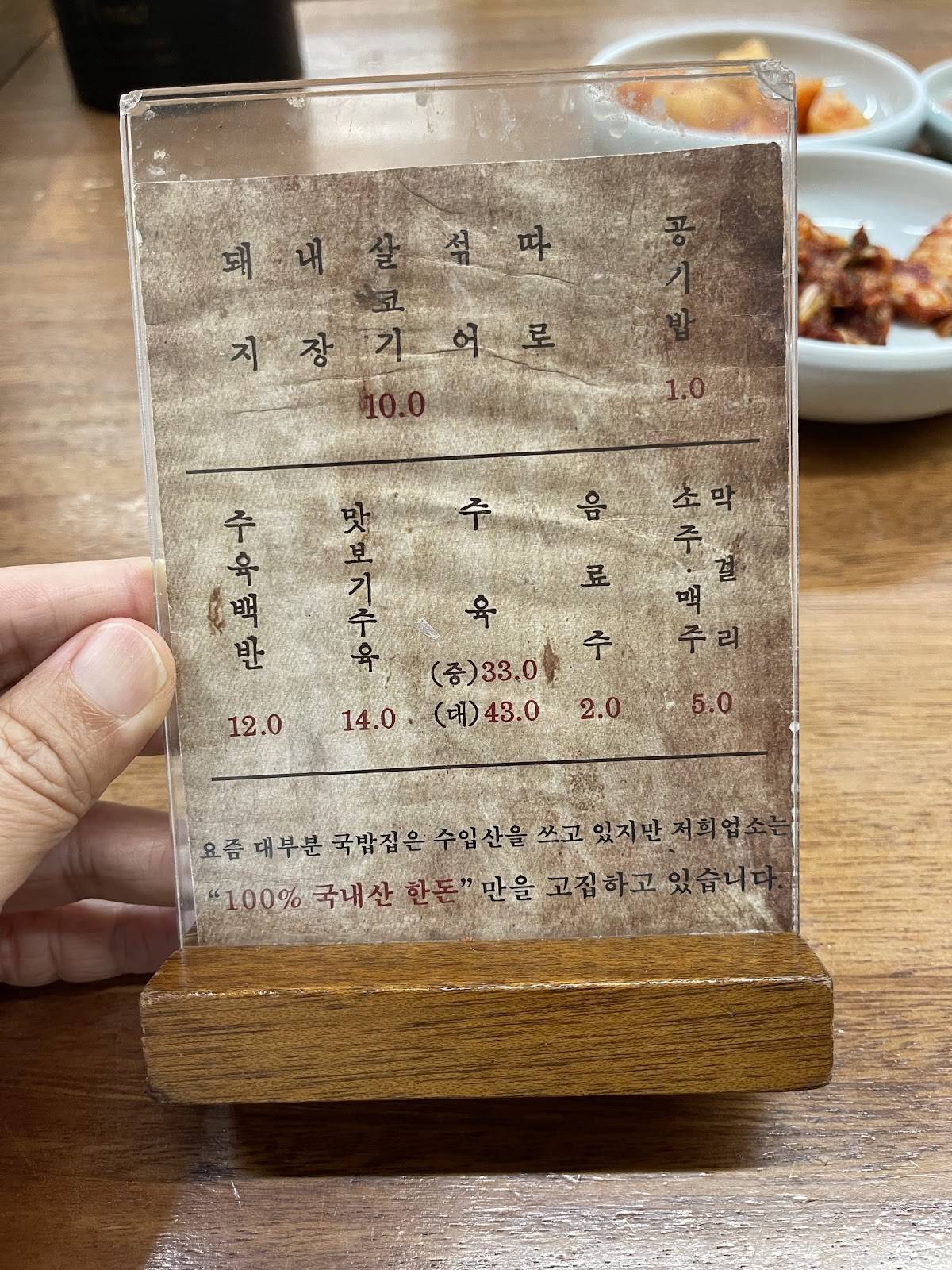 Menu at Geukdong Doeji Gukbap restaurant, Busan