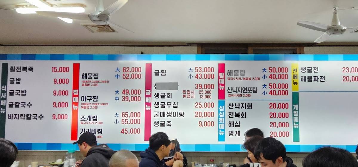 Menu at Gulgwa Jjim Salang (Oysters and Love Steamed Seafood ...