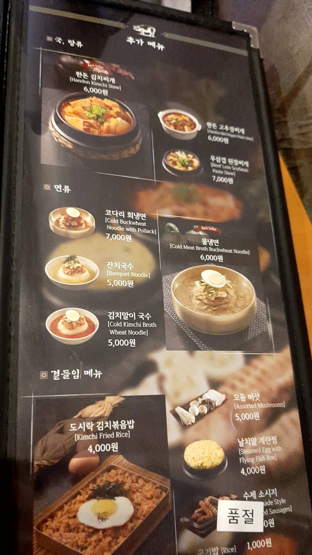 Carta del restaurante Hanam Pig House Gwanghwamun, Seul