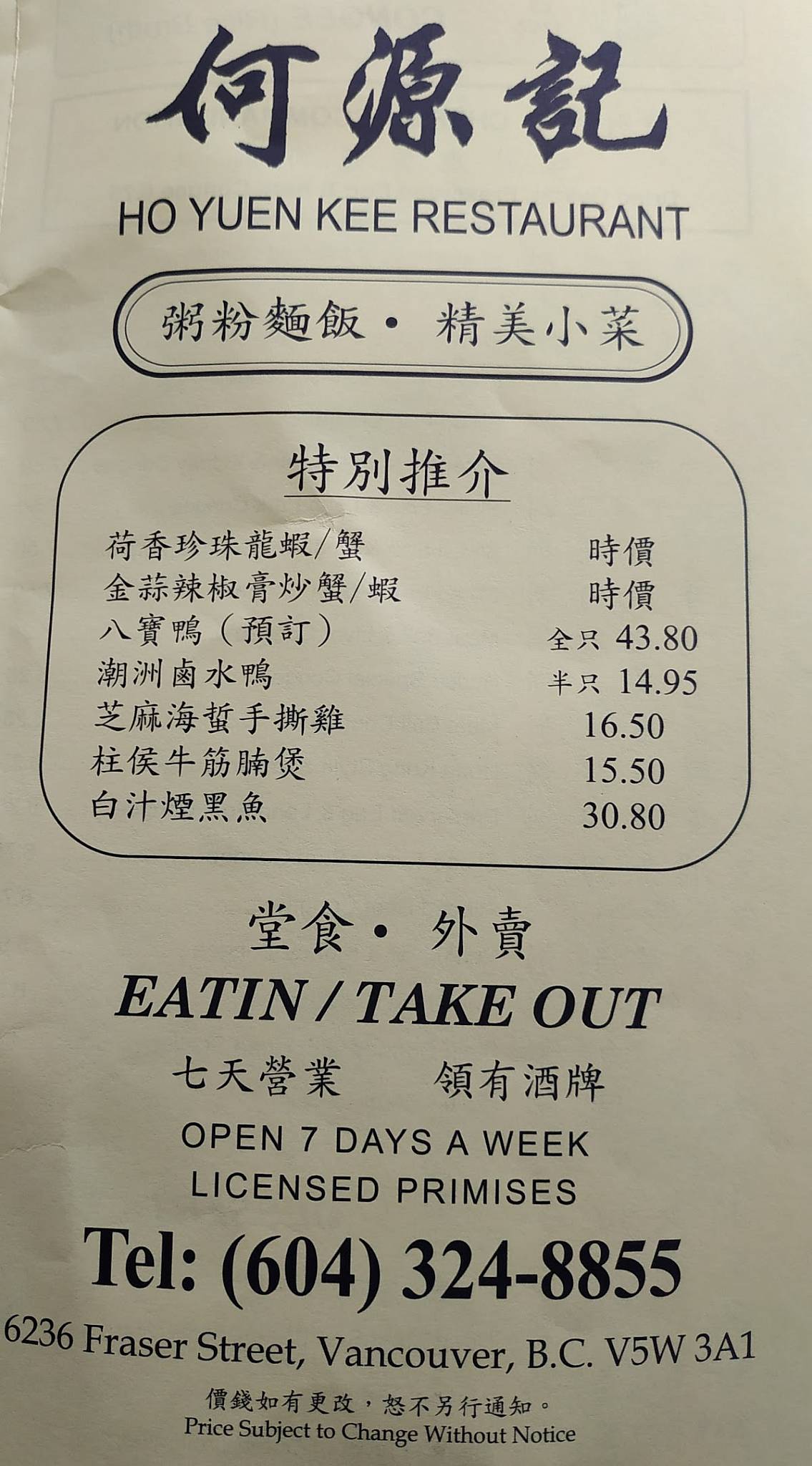 Menu at Ho Yuen Kee Restaurant, Vancouver