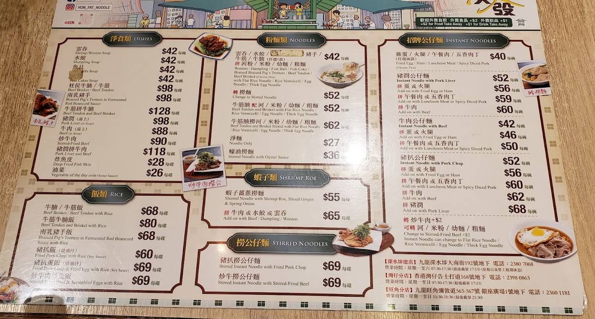 Menu at Hon Fat Noodle (Sham Shui Po) cafe, Hong Kong, 192 Tai Nan St