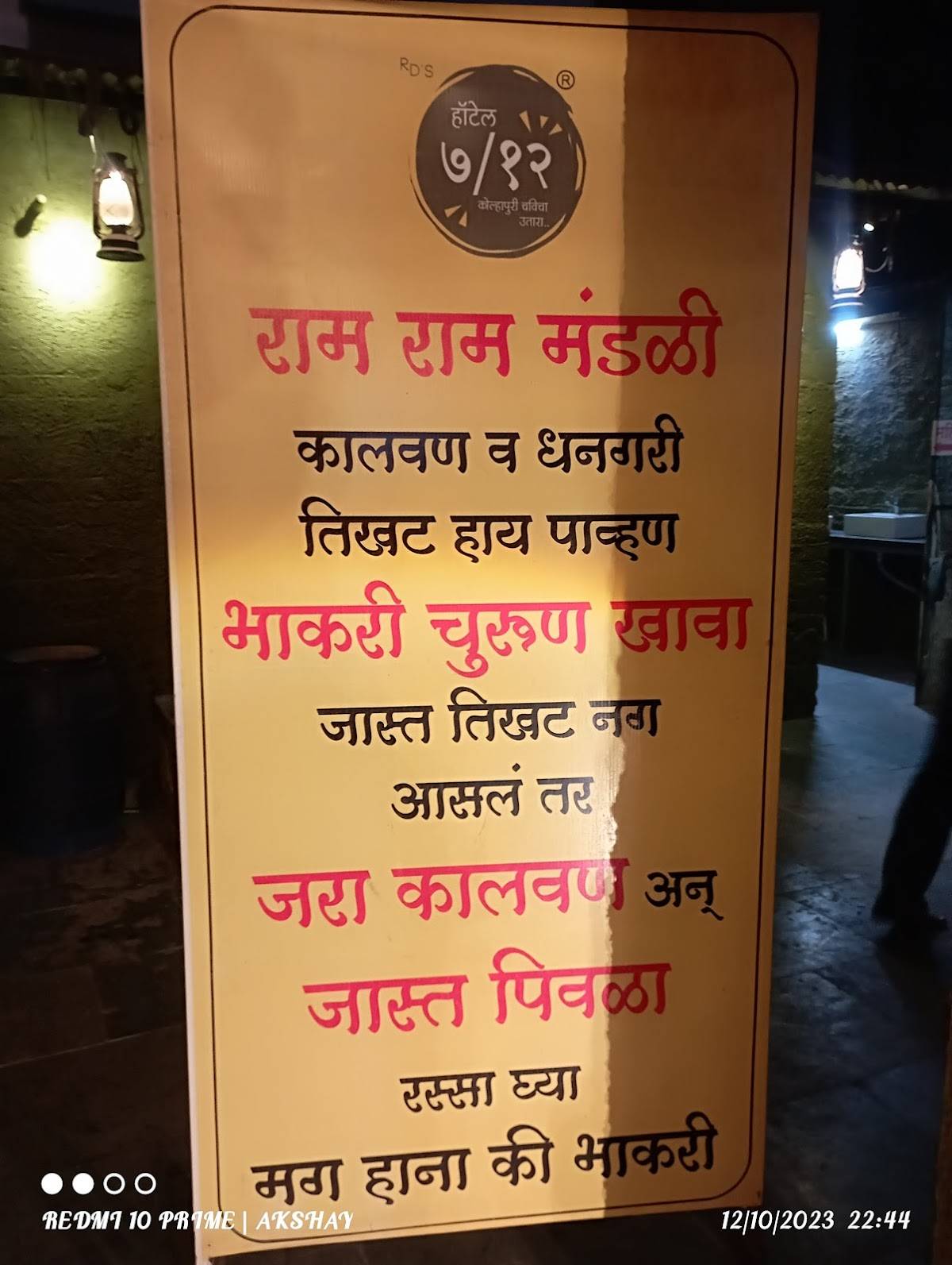 Menu at Hotel 7/12, Kalewadi