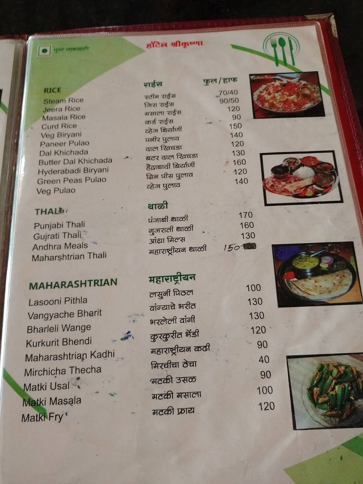 Menu at Hotel Shree Krishna Pure Veg Restaurant, India