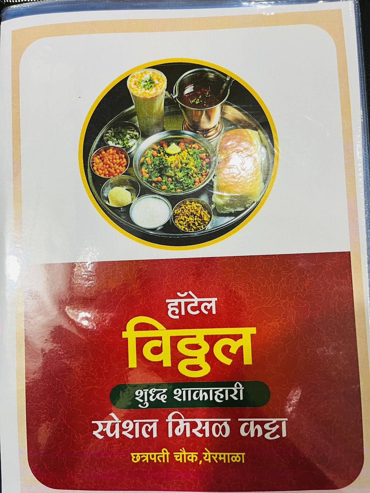Menu at Hotel vithal Pure Veg (special misal), Yermala
