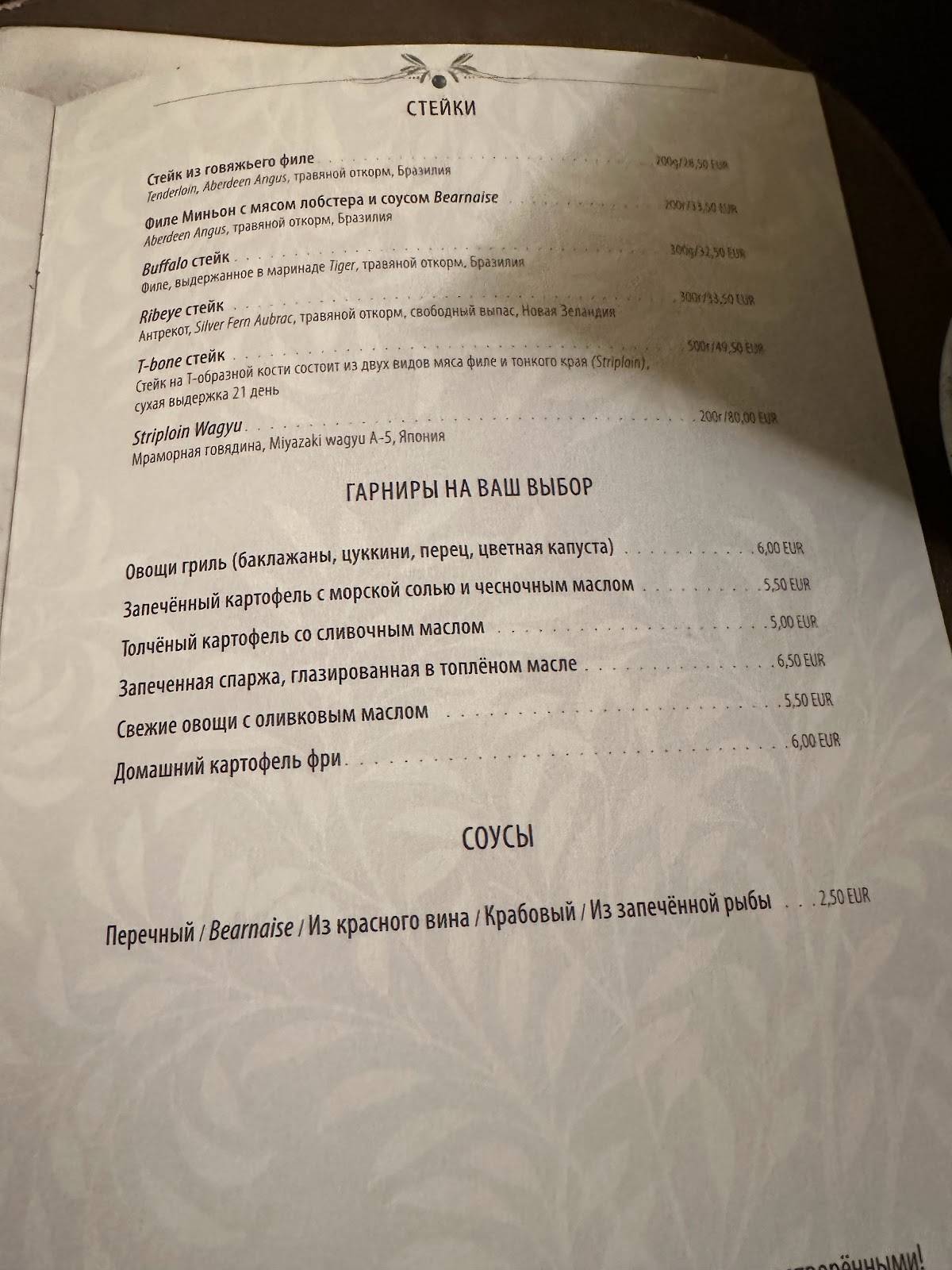 Menu at Ikos Olivia restaurant, Riga