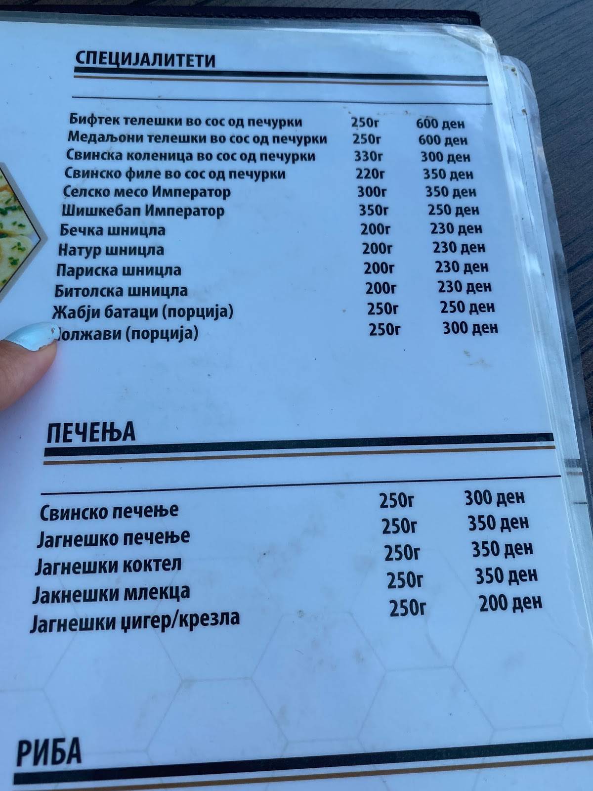 Menu at Imperator restaurant, Bitola